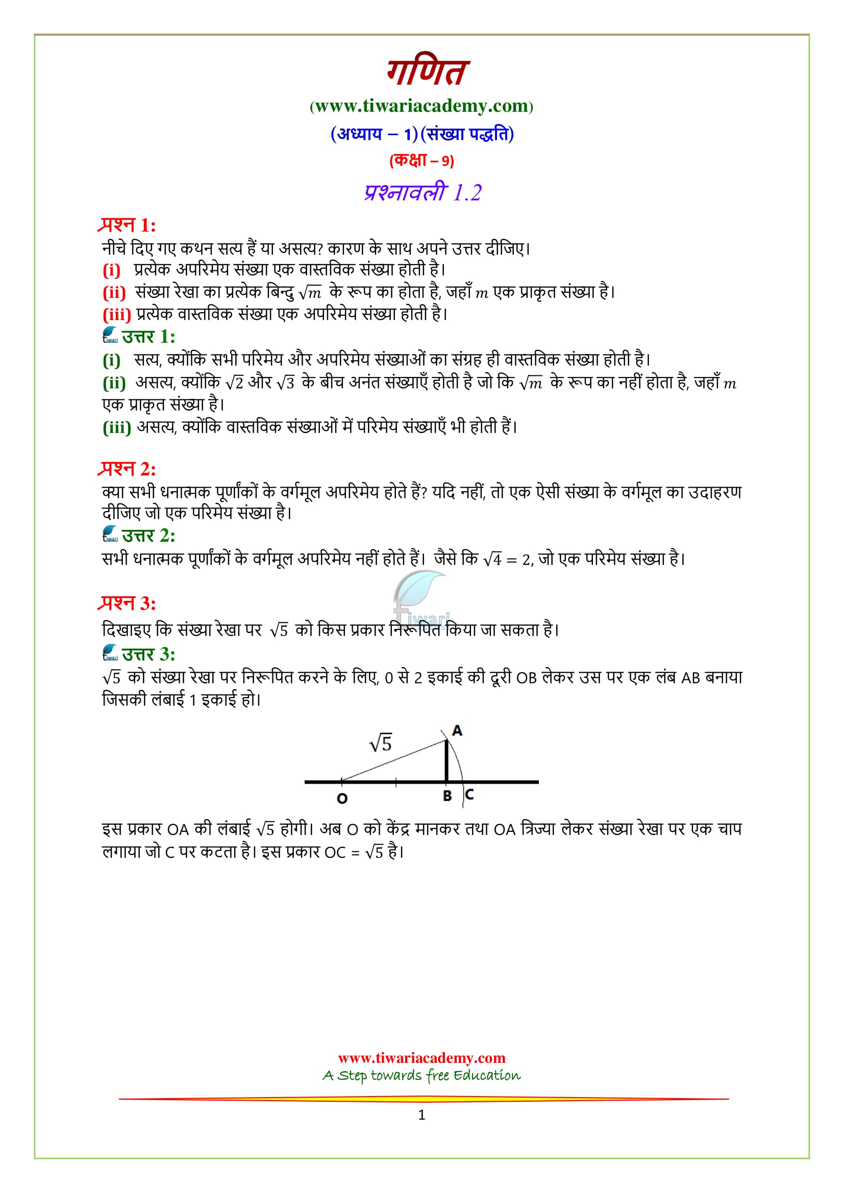 NCERT Solutions for Class 9 Maths Chapter 1 Exercise 1.2 in PDF