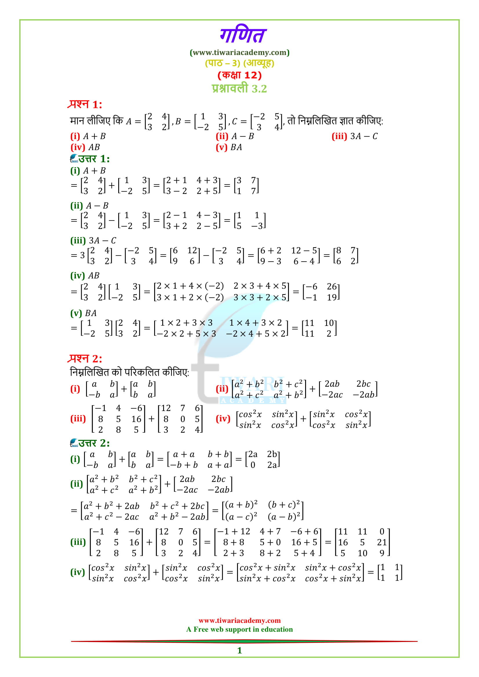NCERT Solutions for Class 12 Maths Chapter 3 Exercise 3.2 Matrices