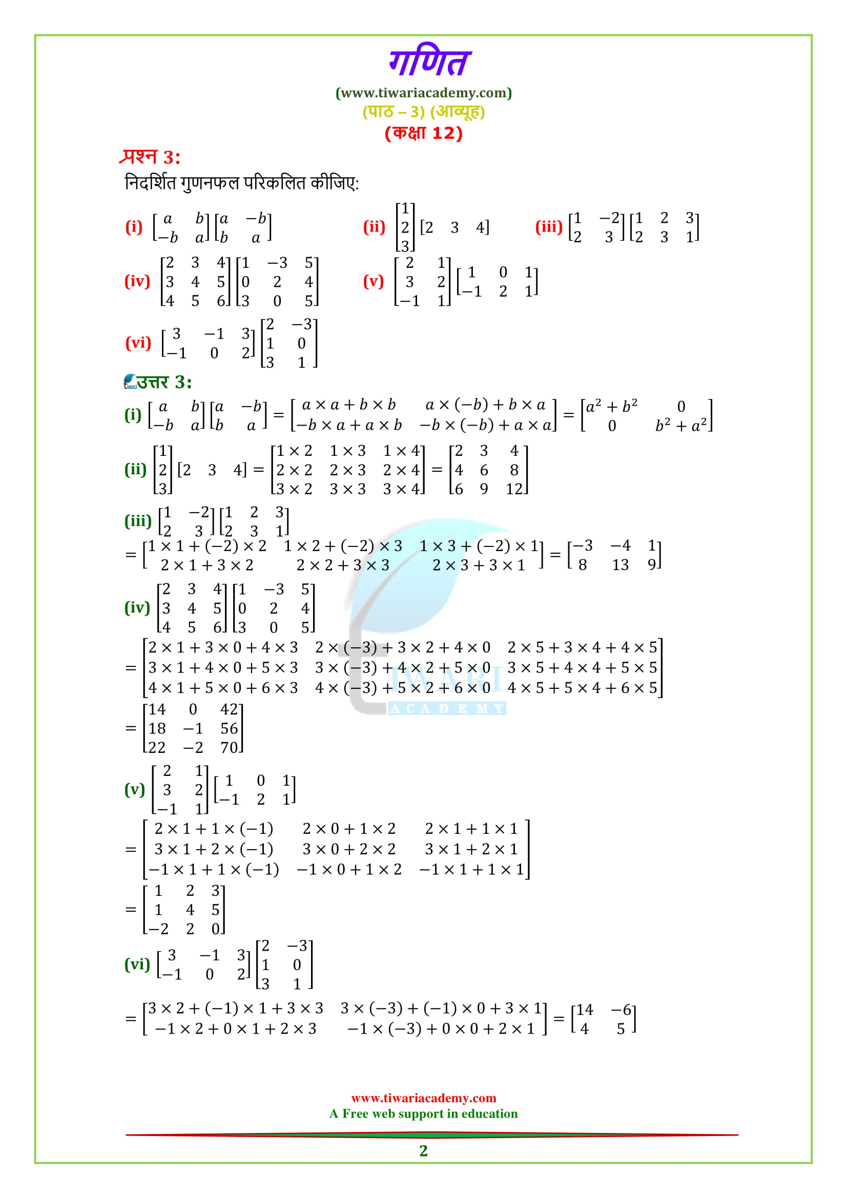 NCERT Solutions for Class 12 Maths Chapter 3 Exercise 3.2 Matrices