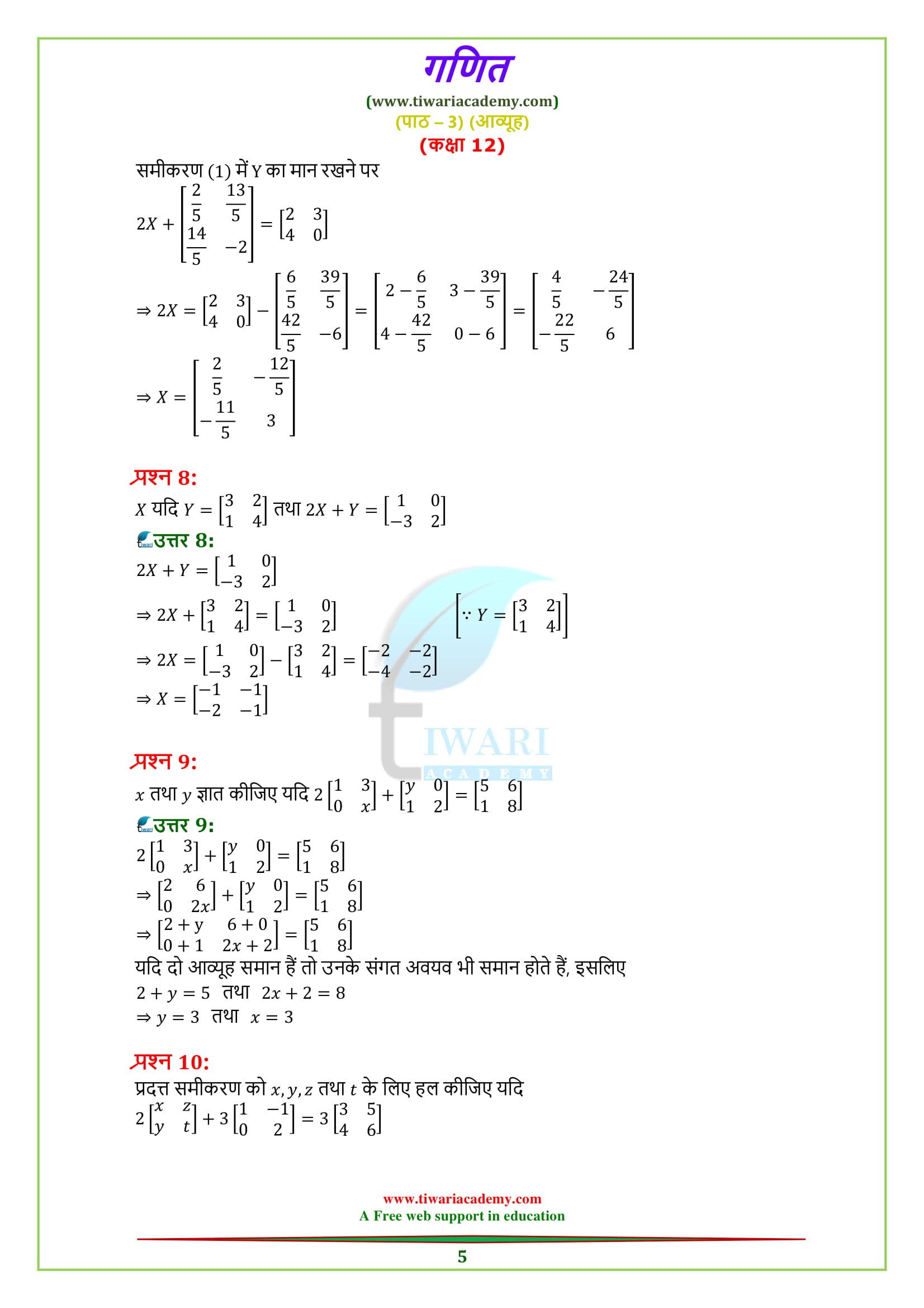 NCERT Solutions for Class 12 Maths Chapter 3 Exercise 3.2 Matrices
