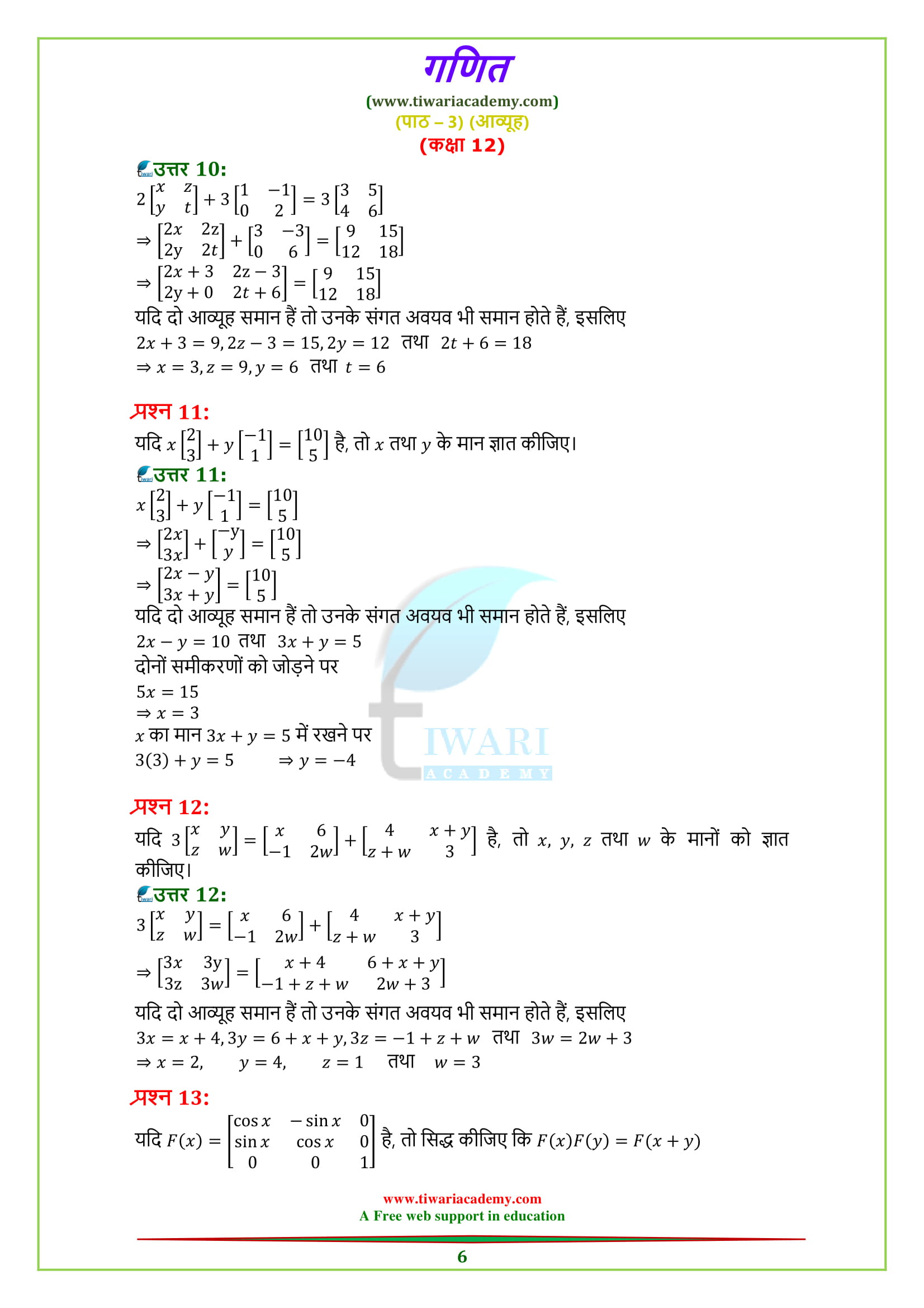 NCERT Solutions for Class 12 Maths Chapter 3 Exercise 3.2 Matrices