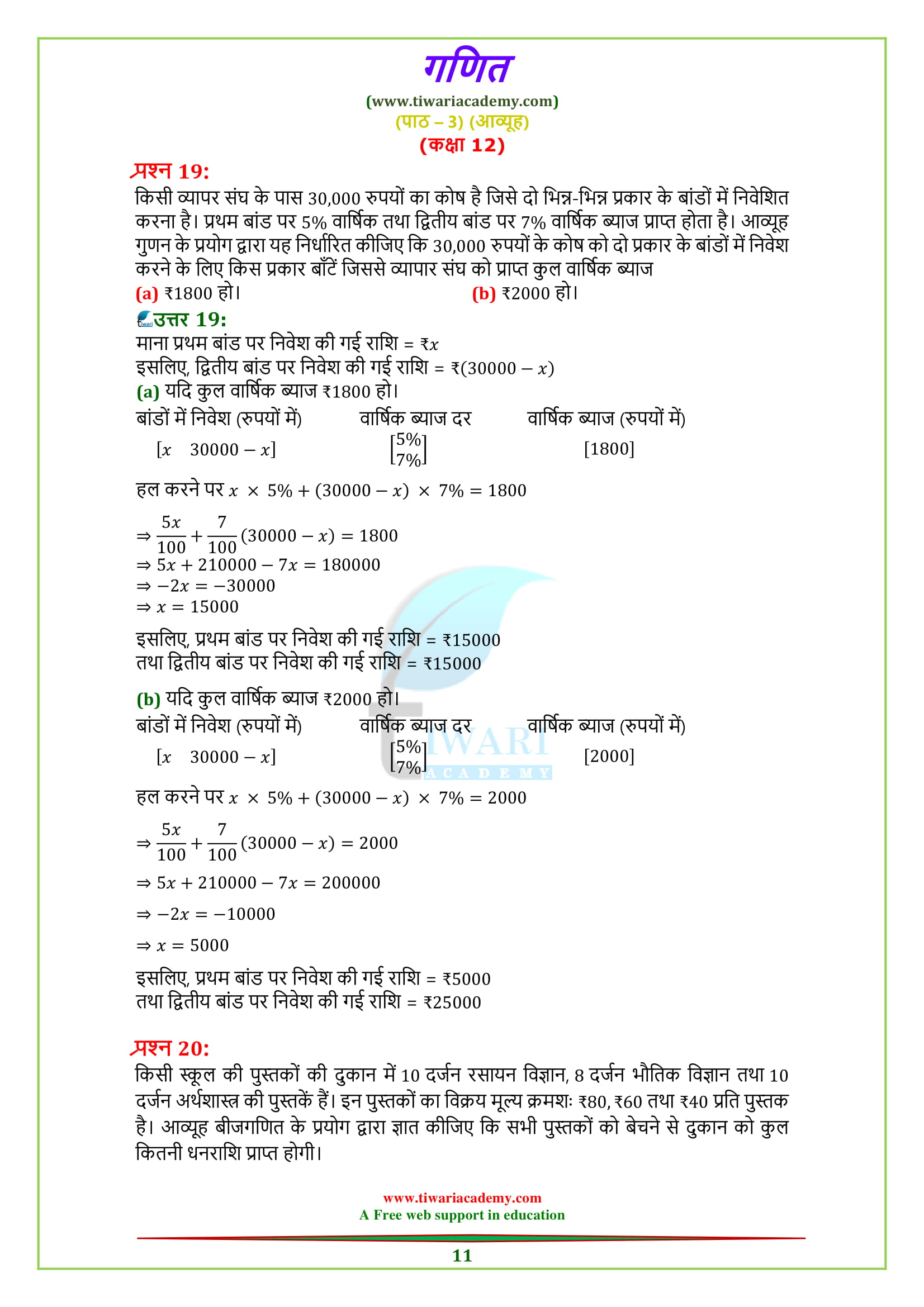 NCERT Solutions for Class 12 Maths Chapter 3 Exercise 3.2 Matrices