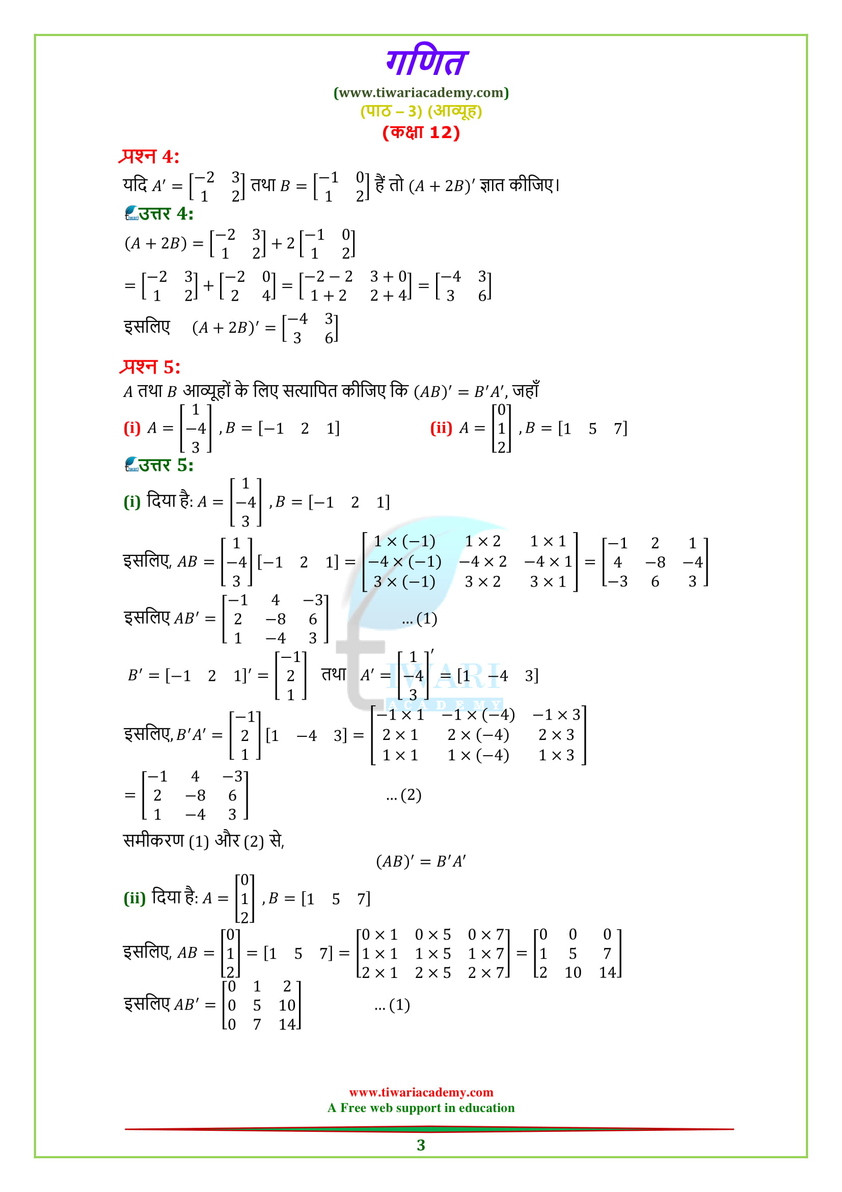 NCERT Solutions for Class 12 Maths Chapter 3 Exercise 3.3 Matrices