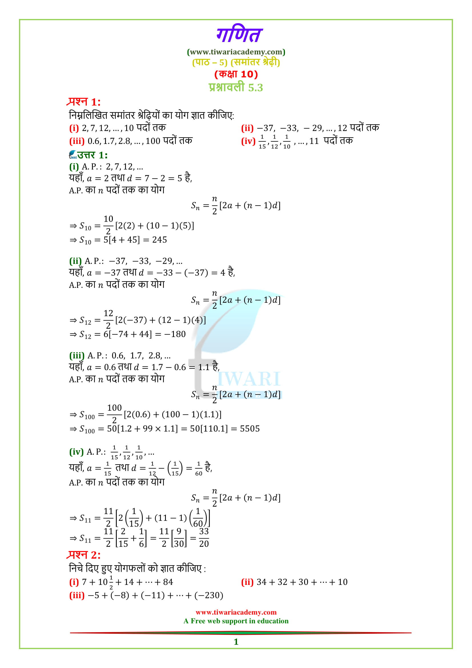 NCERT Solutions for class 10 Maths Chapter 5 Exercise 5.3