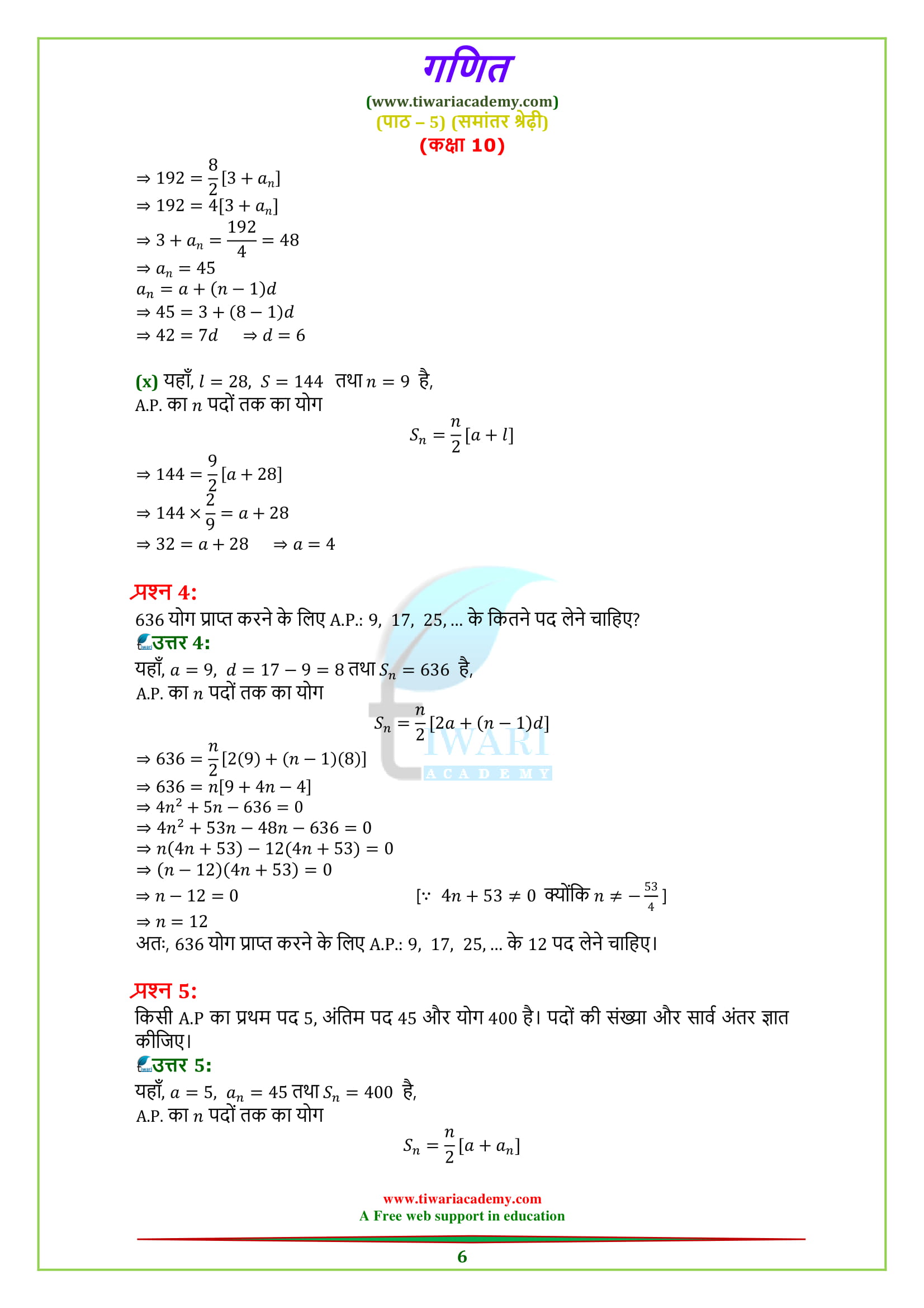 NCERT Solutions for class 10 Maths Chapter 5 Exercise 5.3
