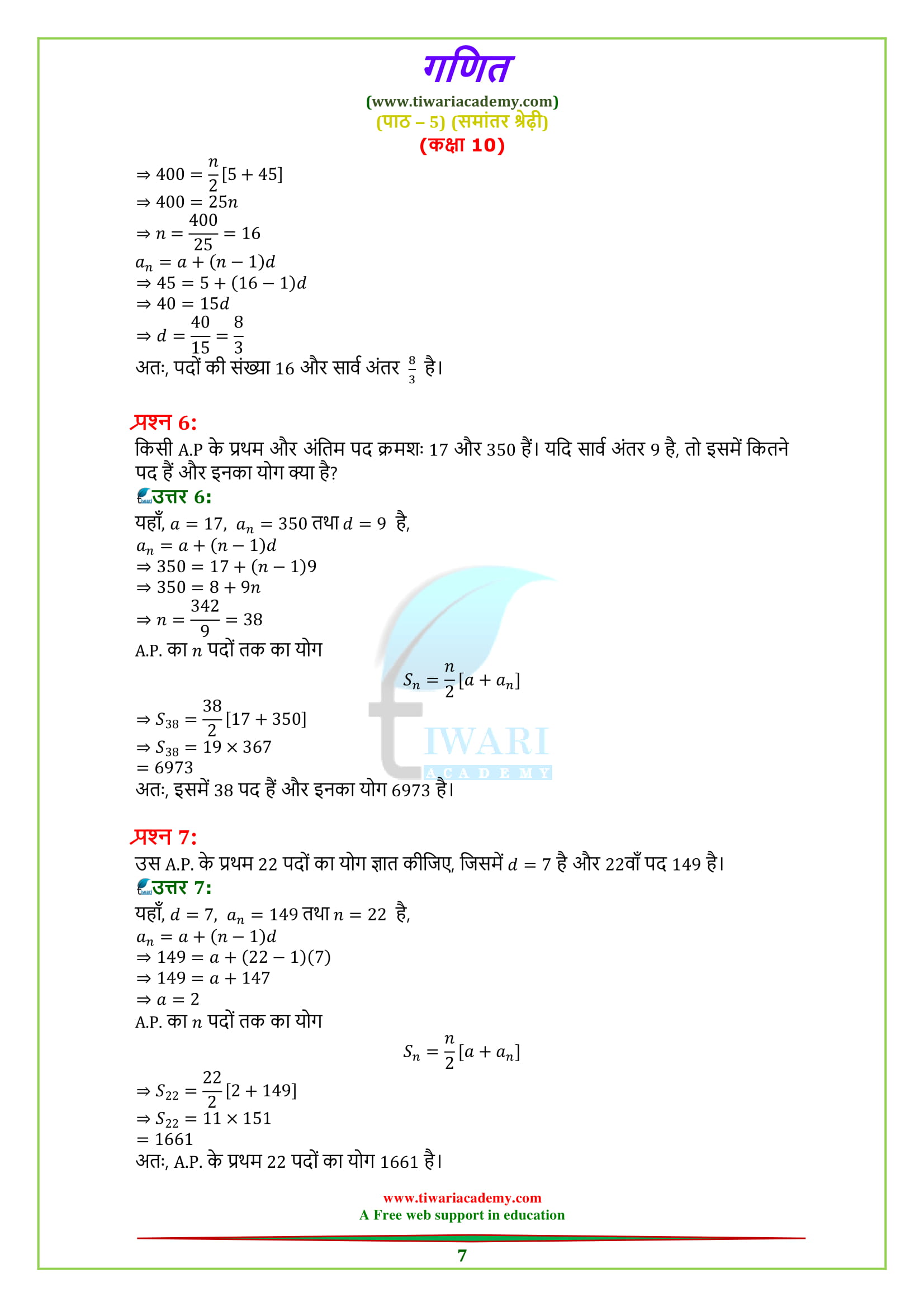 NCERT Solutions for class 10 Maths Chapter 5 Exercise 5.3