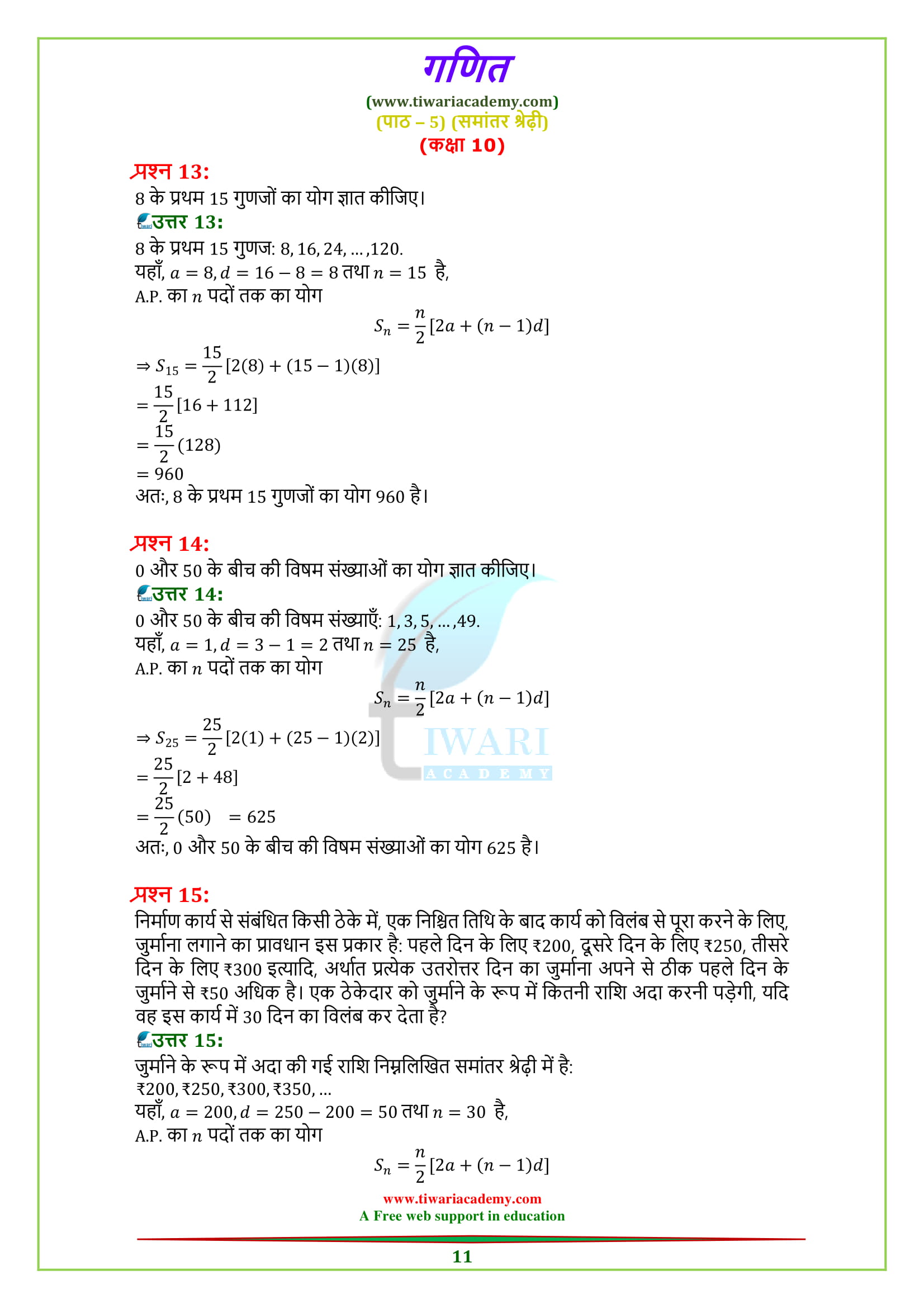 NCERT Solutions for class 10 Maths Chapter 5 Exercise 5.3