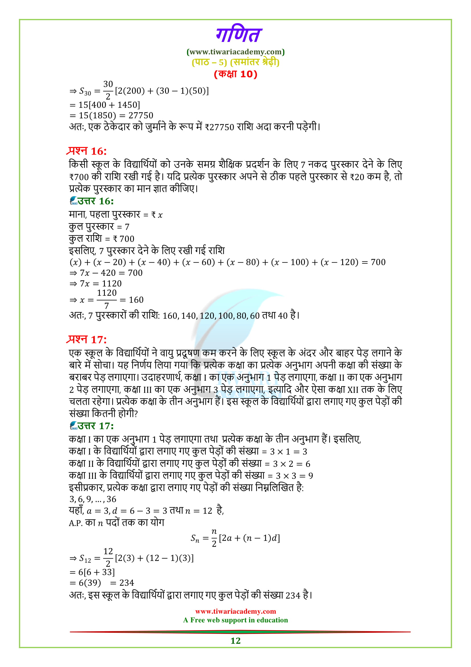 NCERT Solutions for class 10 Maths Chapter 5 Exercise 5.3