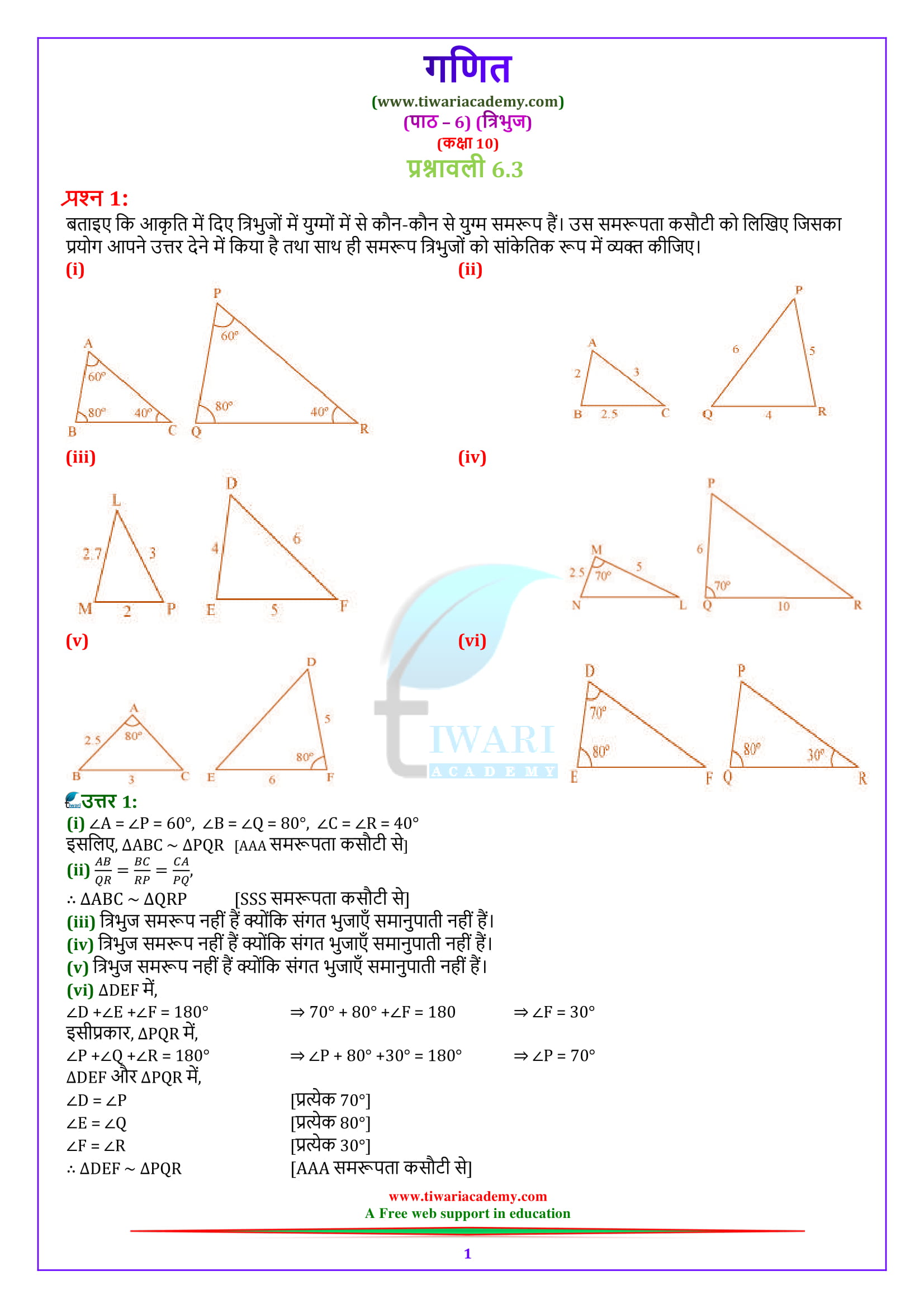 NCERT Solutions for Class 10 Maths Chapter 6 Exercise 6.3