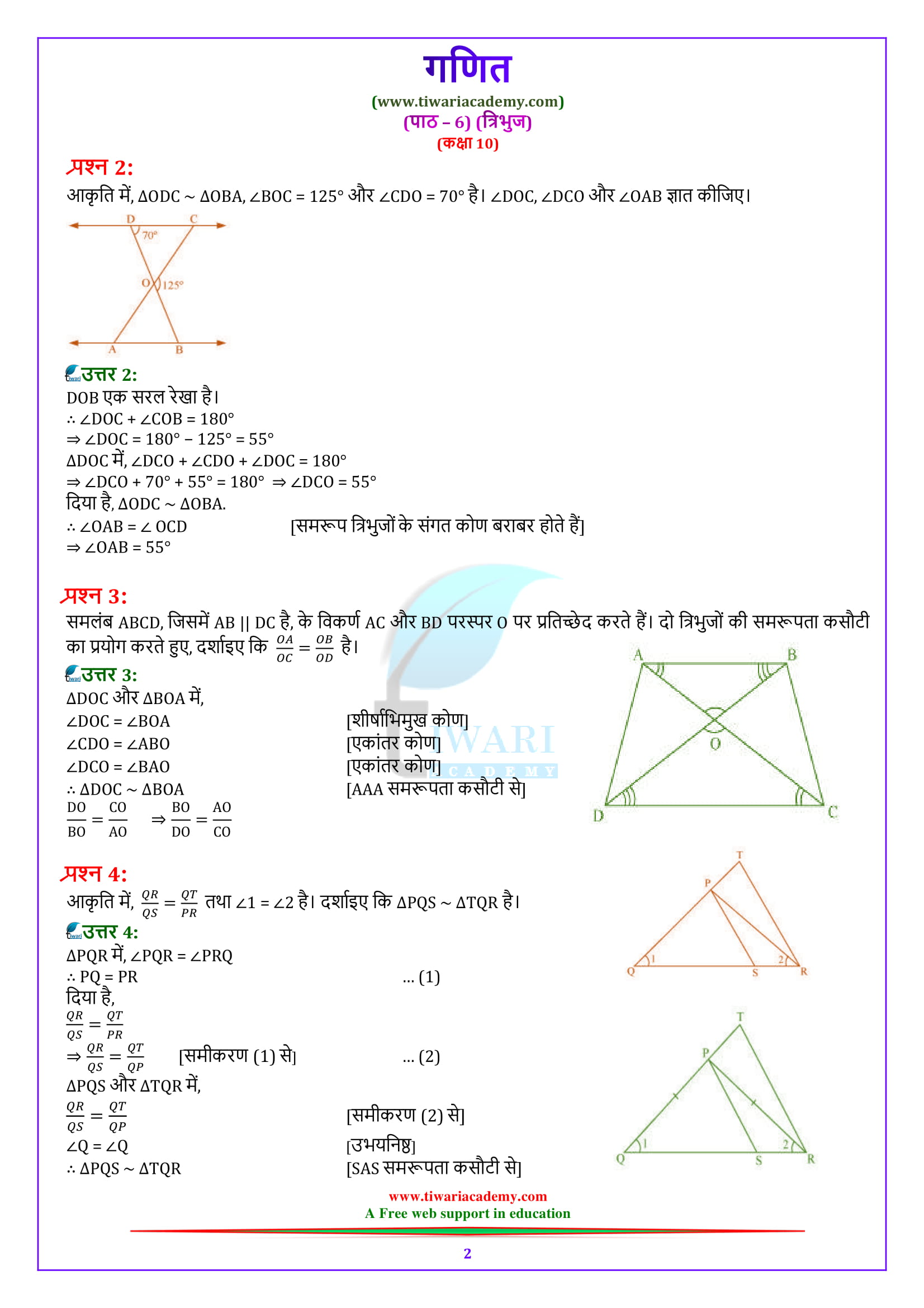 NCERT Solutions for Class 10 Maths Chapter 6 Exercise 6.3