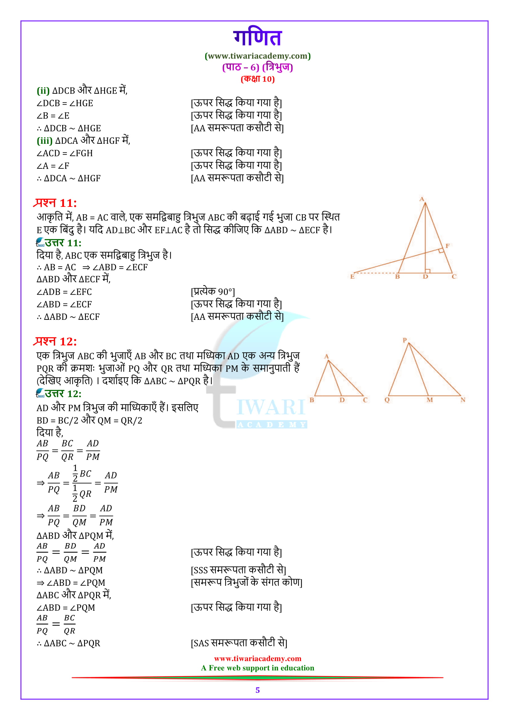 NCERT Solutions for Class 10 Maths Chapter 6 Exercise 6.3