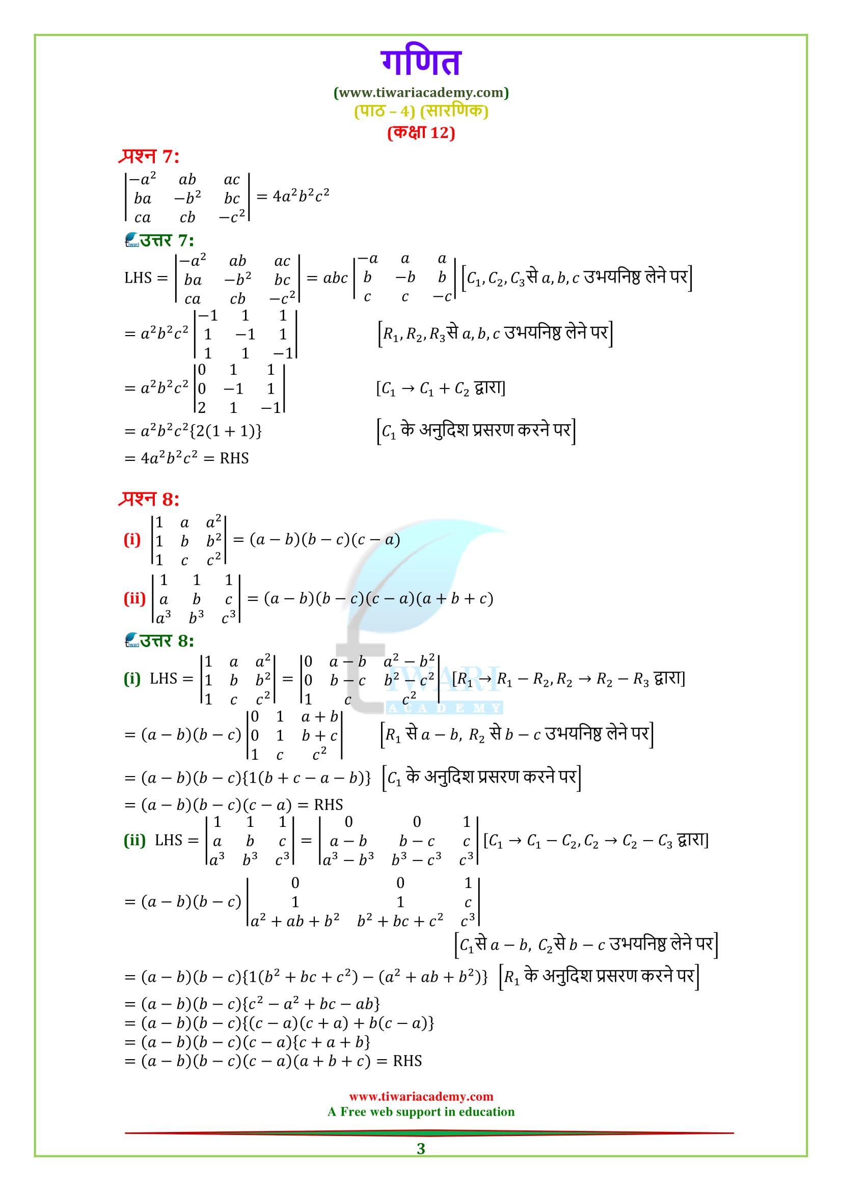 NCERT Solutions for Class 12 Maths Chapter 4 Exercise 4.2 Determinants