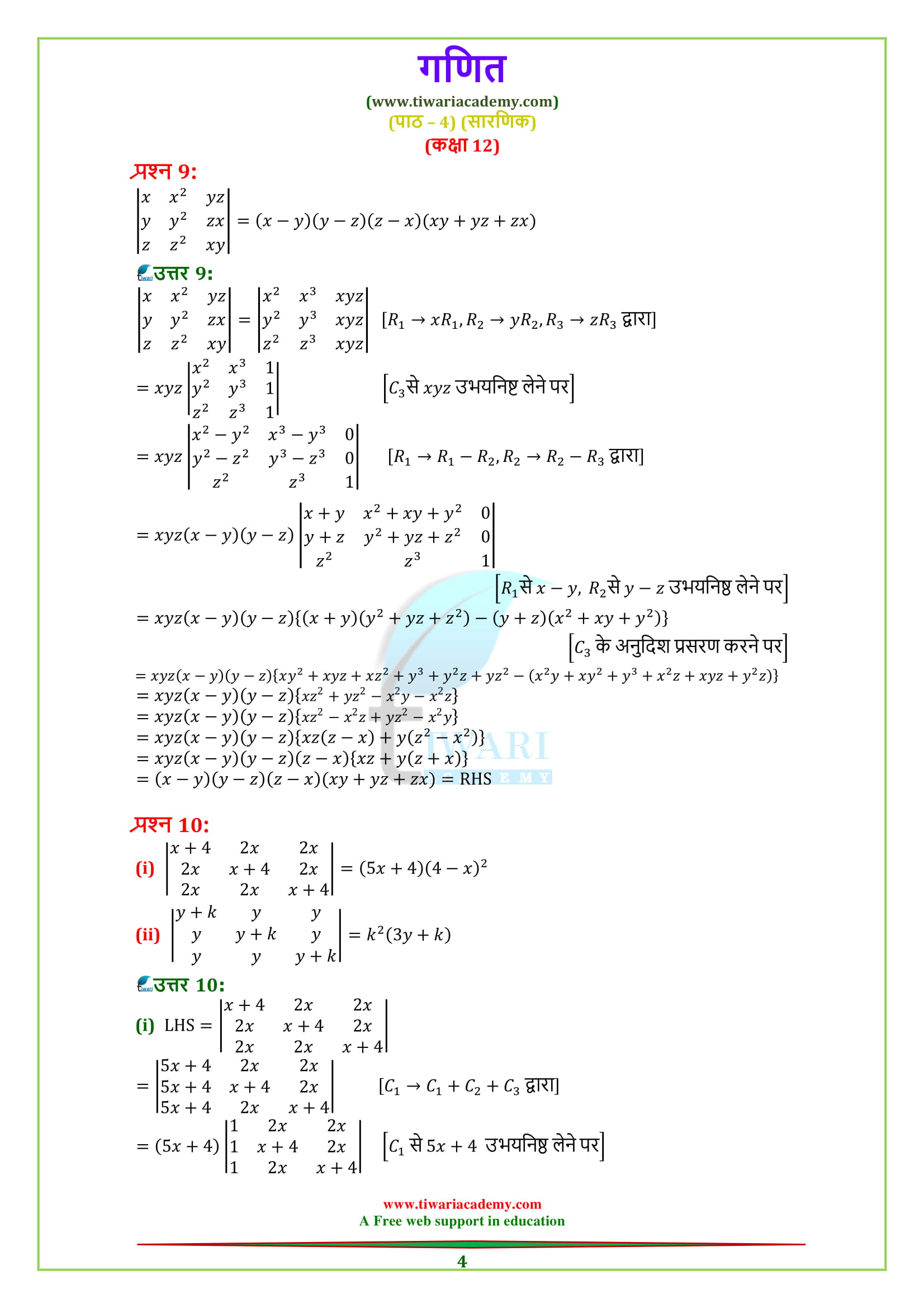 NCERT Solutions for Class 12 Maths Chapter 4 Exercise 4.2 Determinants