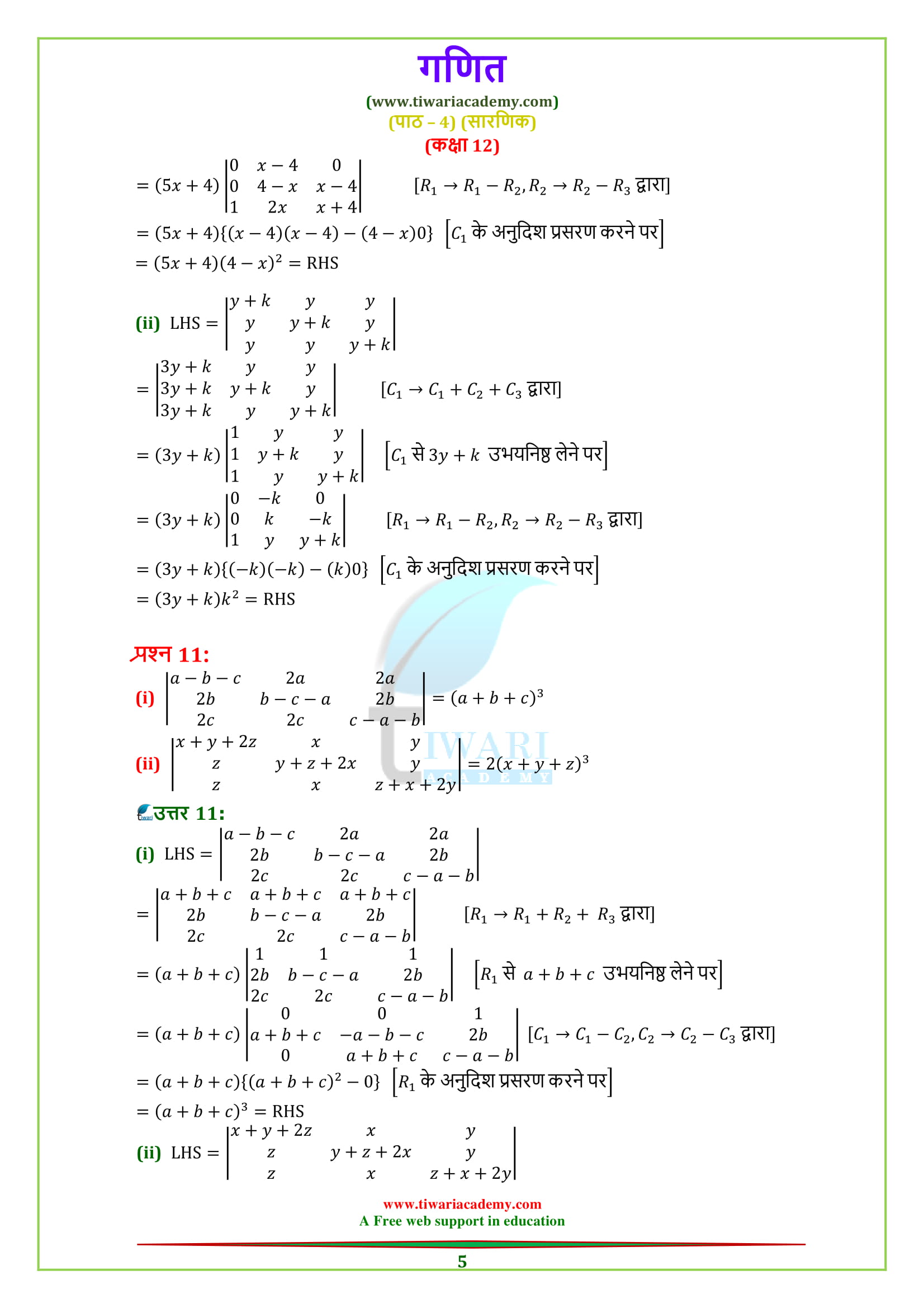 NCERT Solutions for Class 12 Maths Chapter 4 Exercise 4.2 Determinants