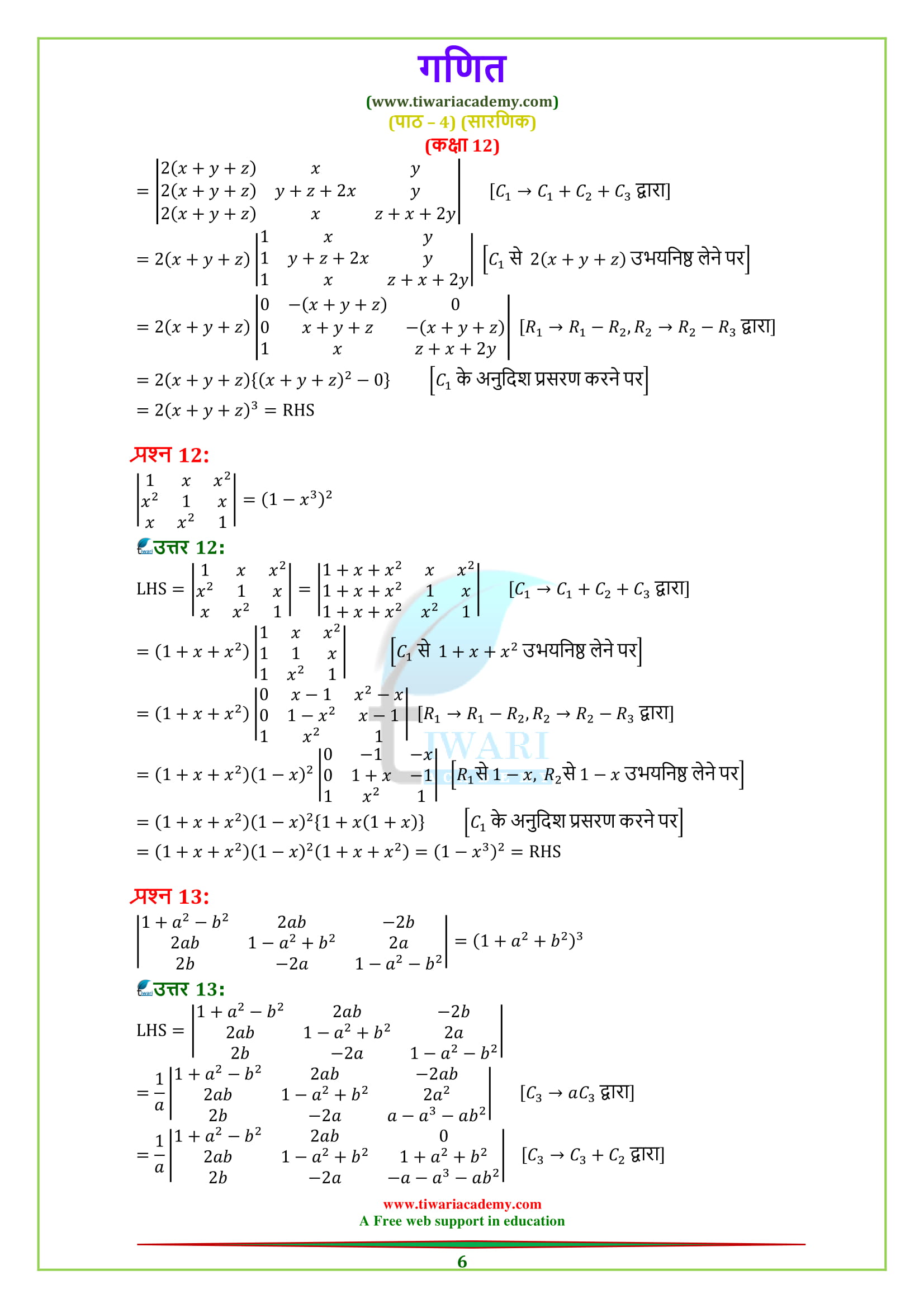 NCERT Solutions for Class 12 Maths Chapter 4 Exercise 4.2 Determinants