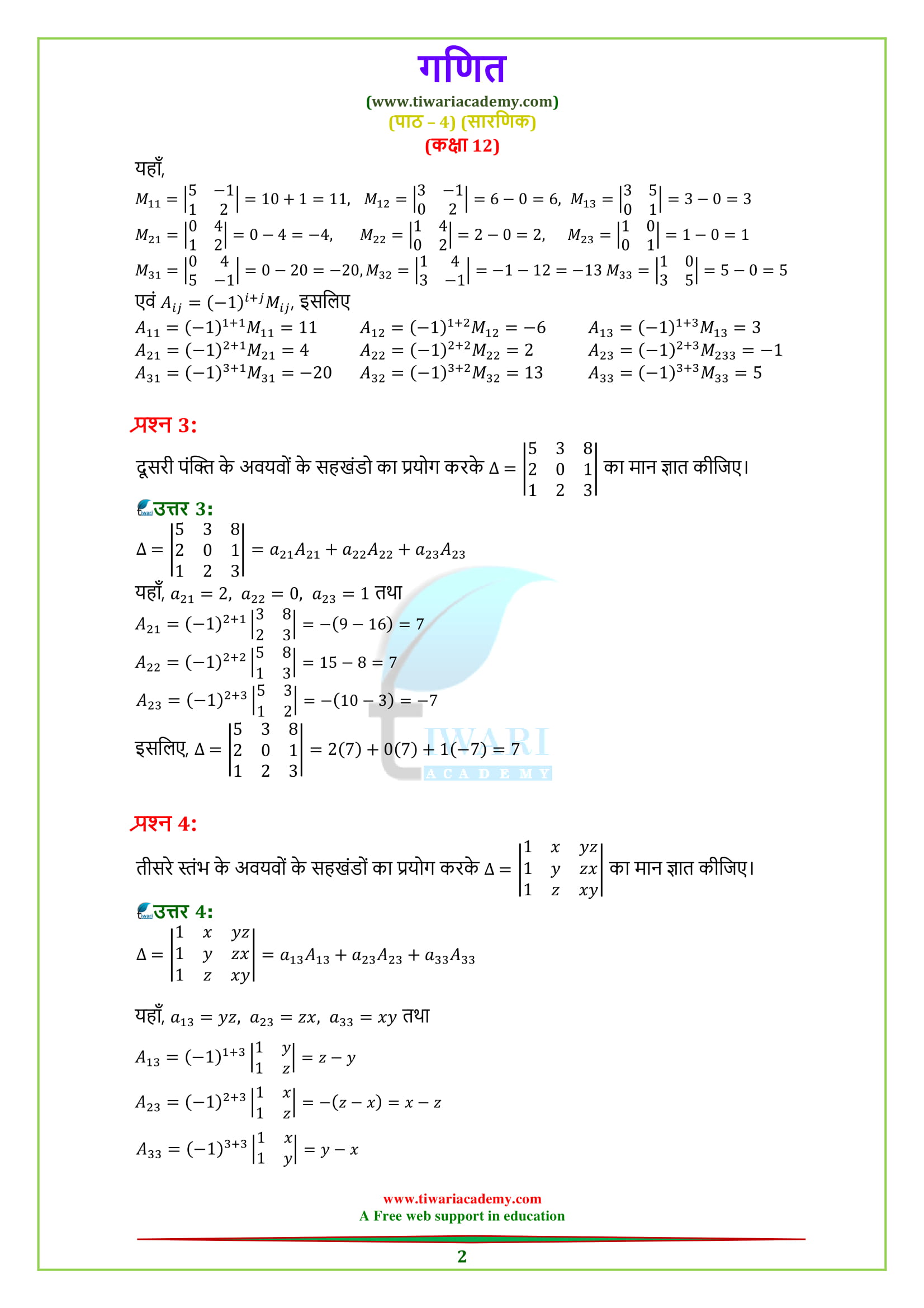 NCERT Solutions for Class 12 Maths Chapter 4 Exercise 4.4 Determinants
