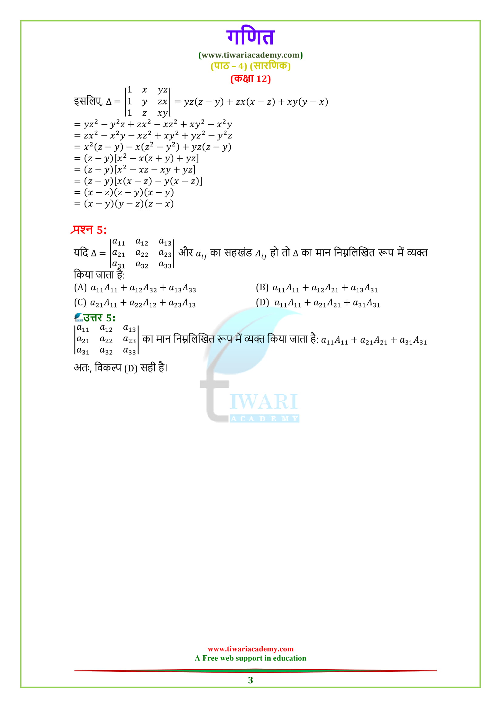 NCERT Solutions for Class 12 Maths Chapter 4 Exercise 4.4 Determinants