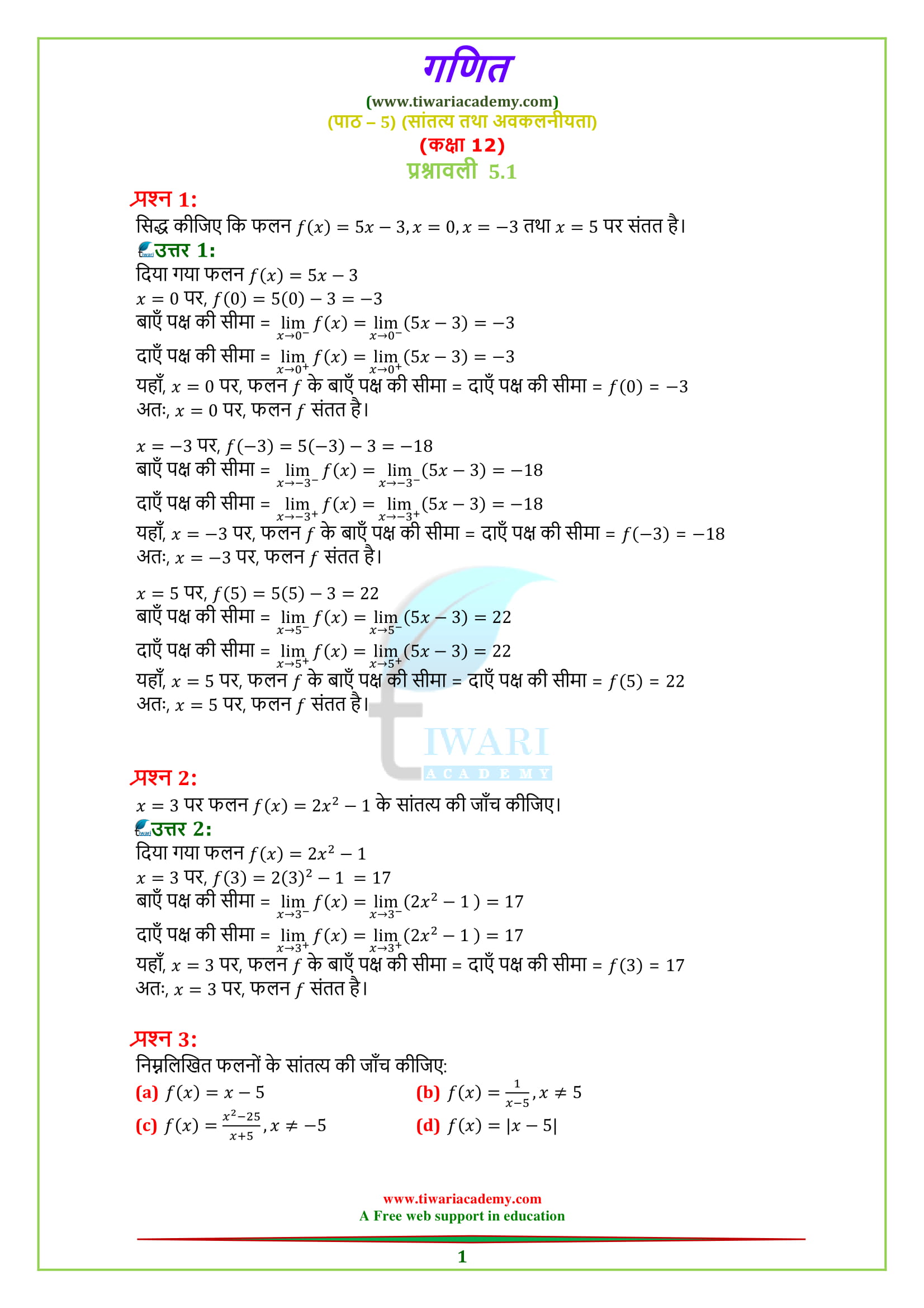 NCERT Solutions for Class 12 Maths Chapter 5 Exercise 5.1 in PDF