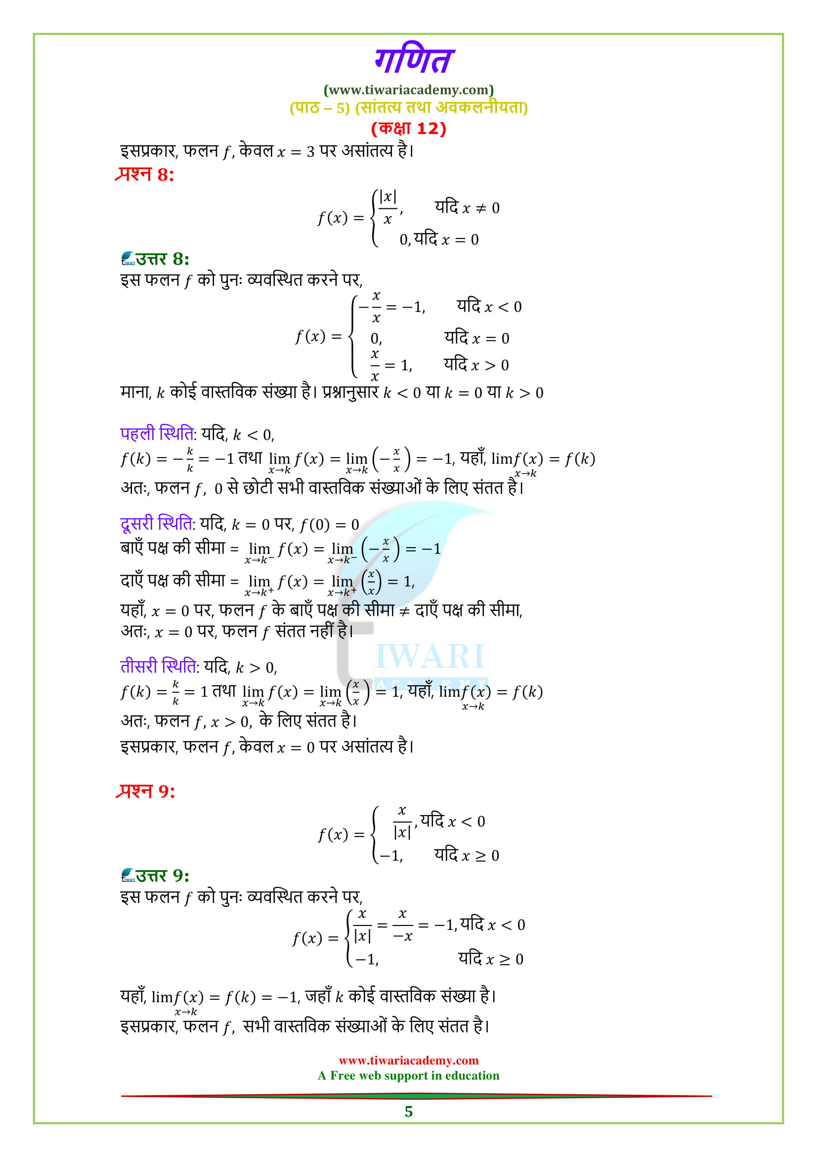 NCERT Solutions for Class 12 Maths Chapter 5 Exercise 5.1 in PDF