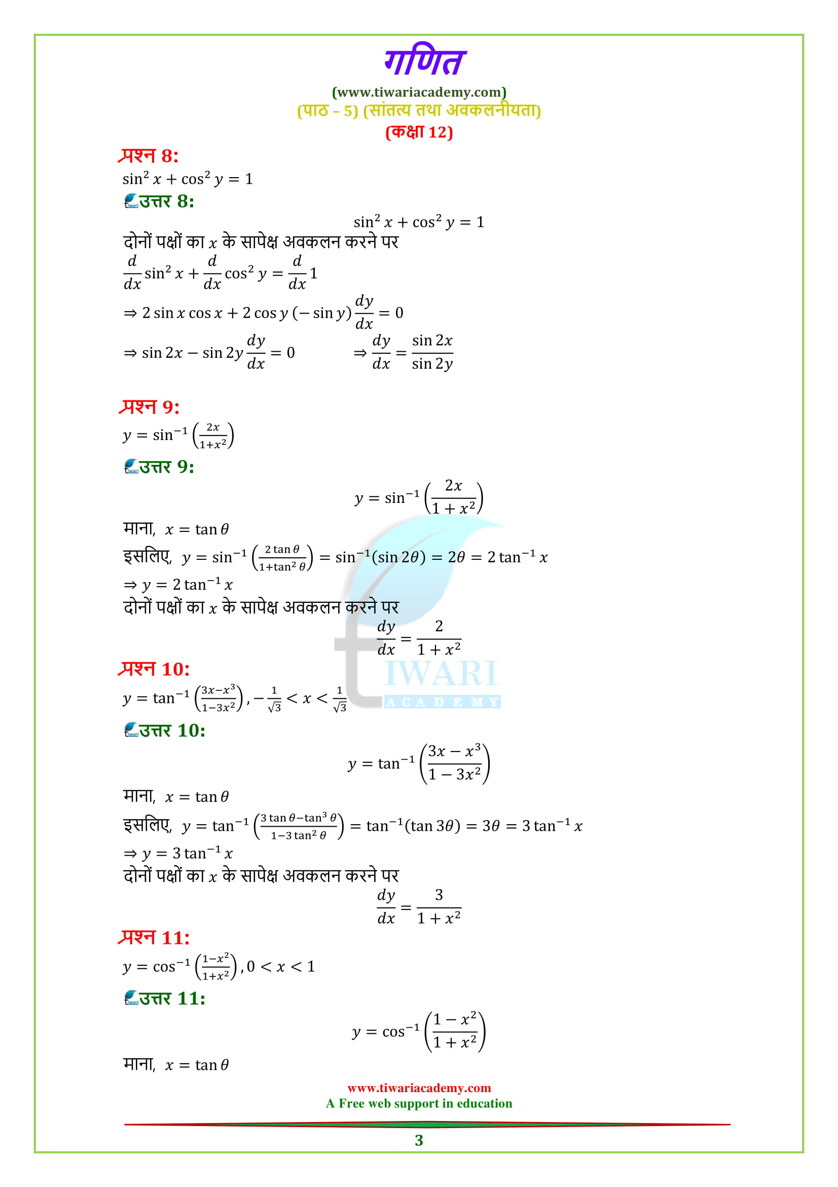NCERT Solutions for Class 12 Maths Chapter 5 Exercise 5.3 in PDF