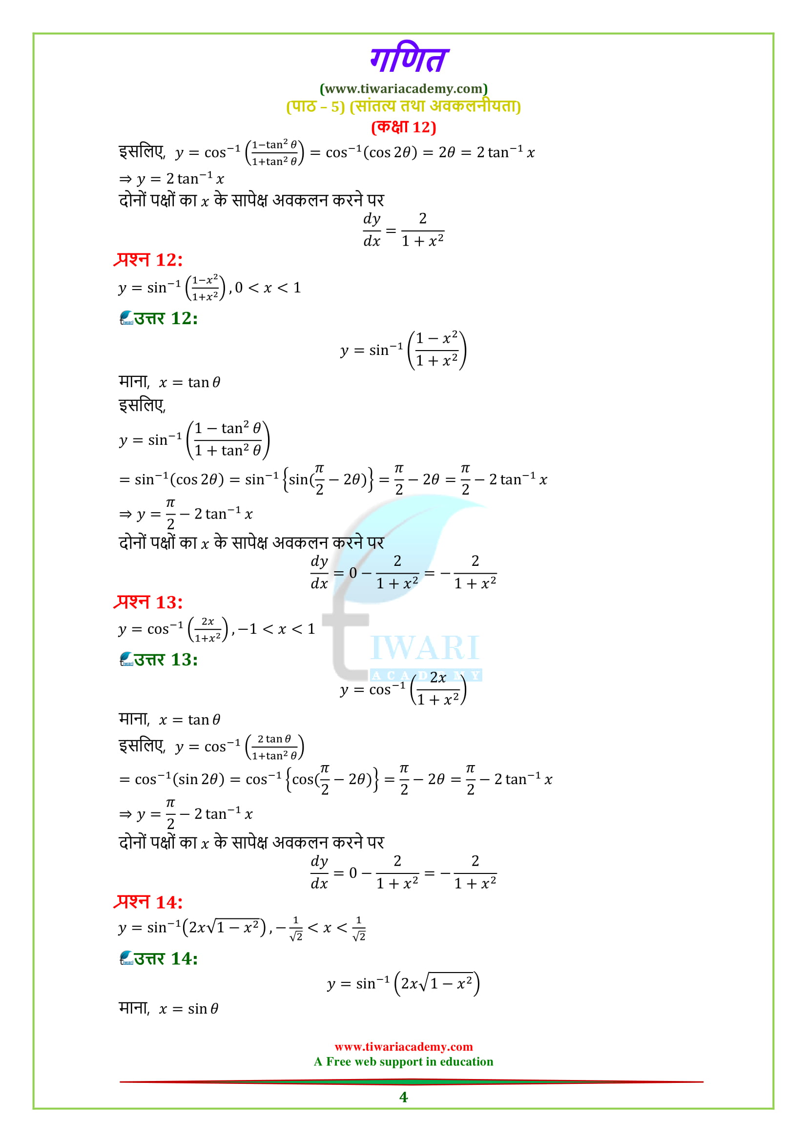 NCERT Solutions for Class 12 Maths Chapter 5 Exercise 5.3 in PDF