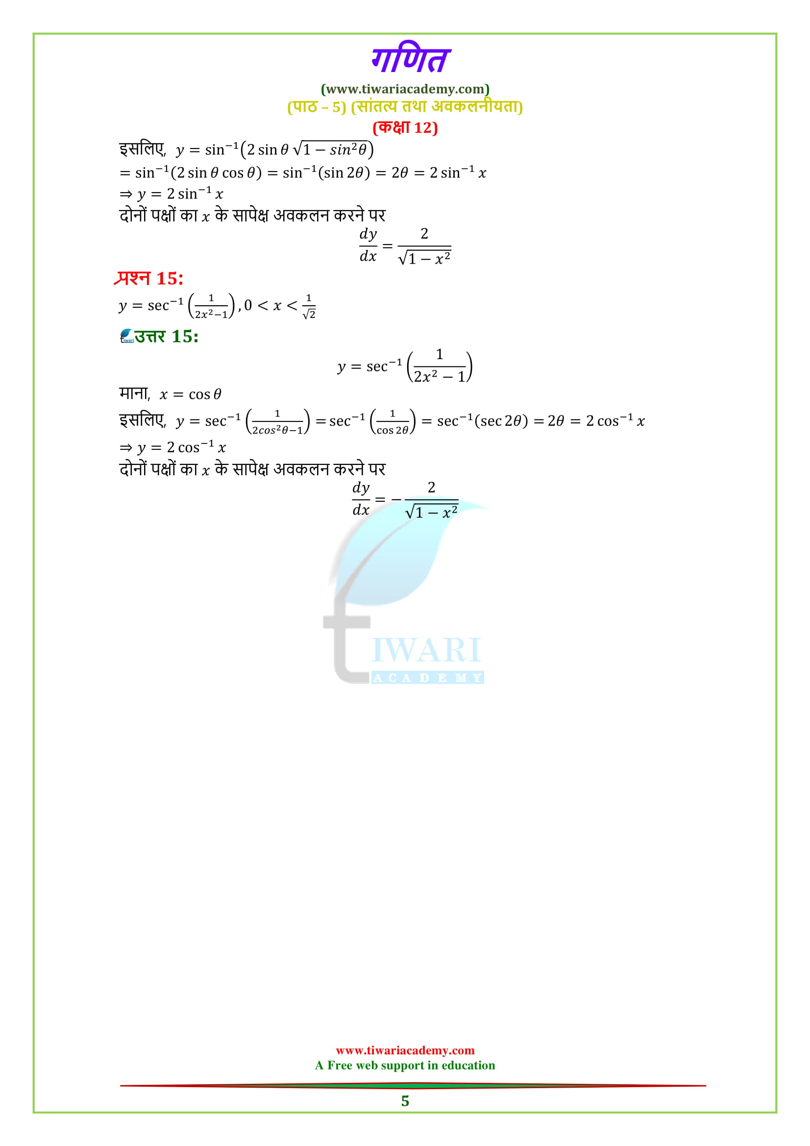 NCERT Solutions for Class 12 Maths Chapter 5 Exercise 5.3 in PDF