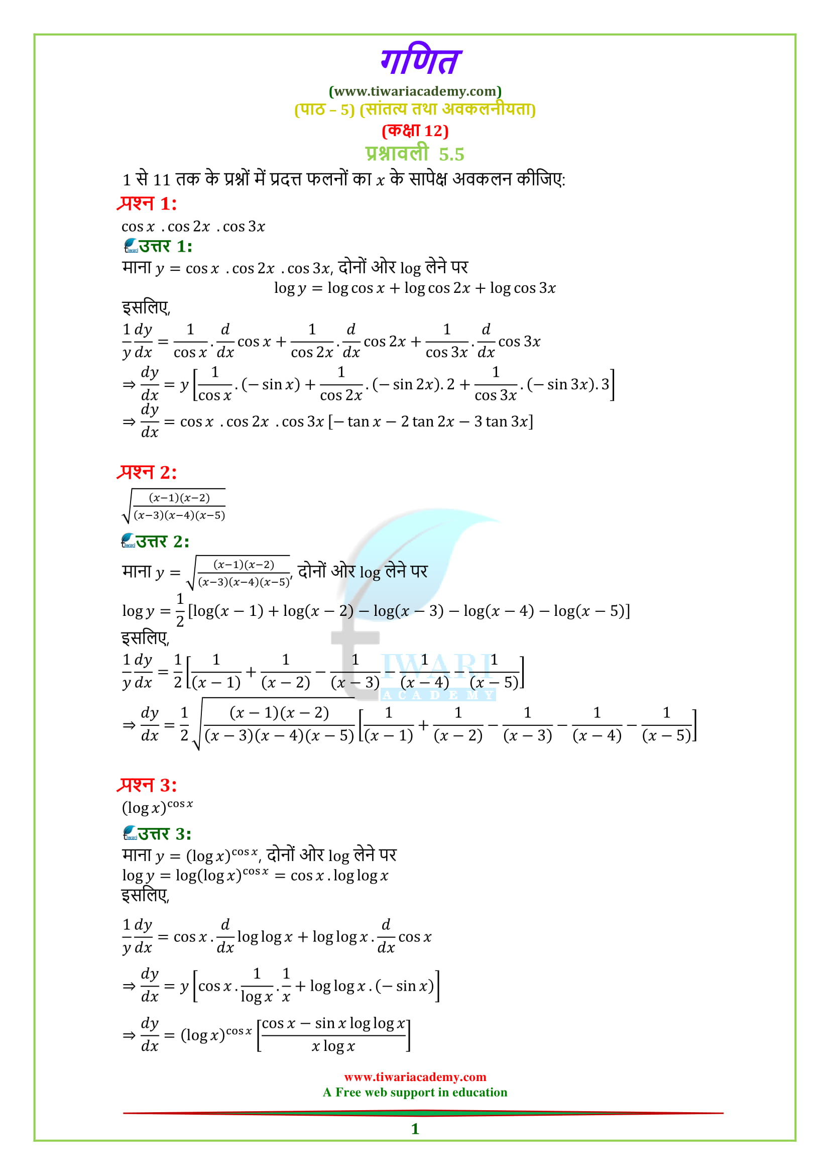 NCERT Solutions for Class 12 Maths Chapter 5 Exercise 5.5