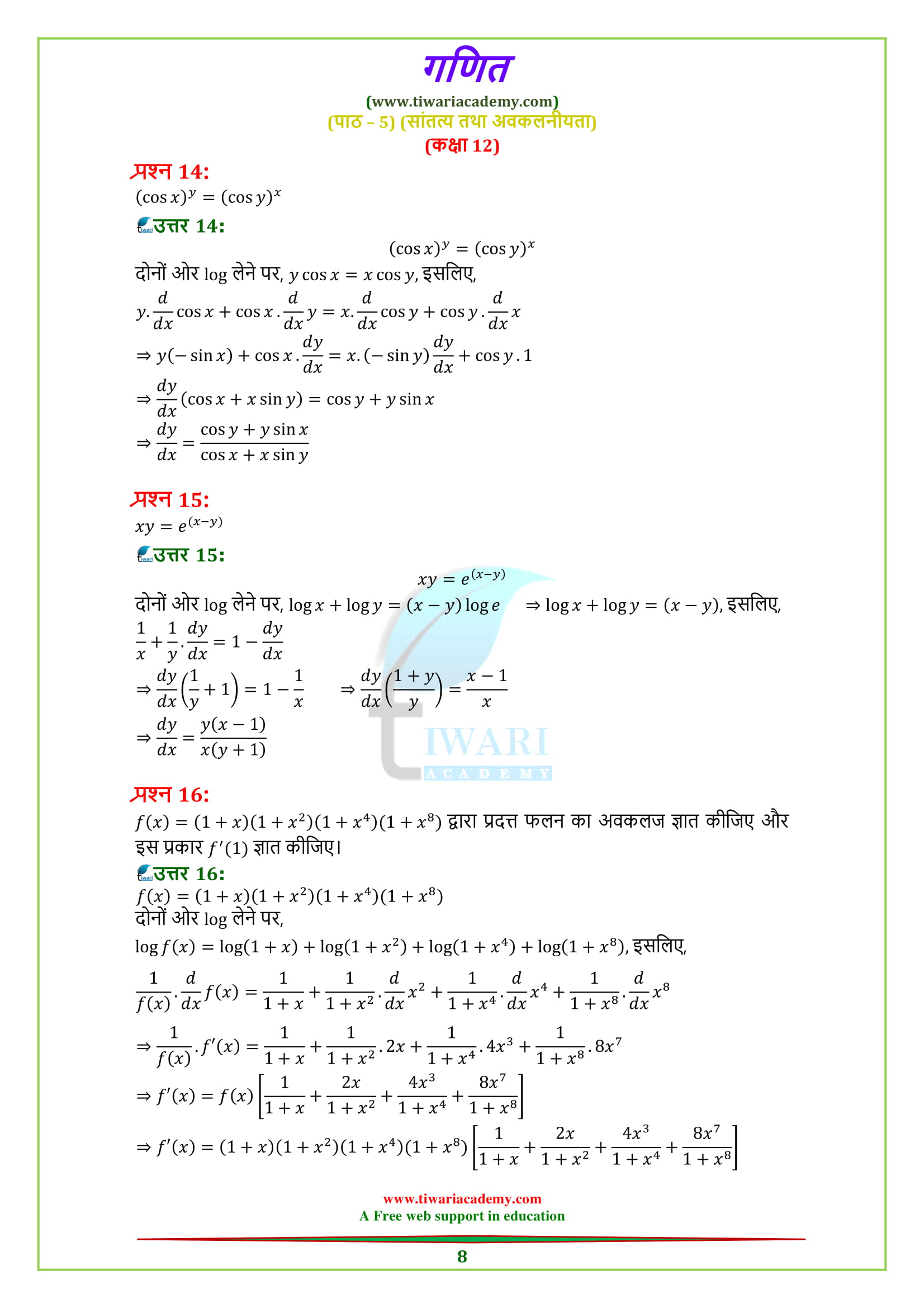 NCERT Solutions for Class 12 Maths Chapter 5 Exercise 5.5