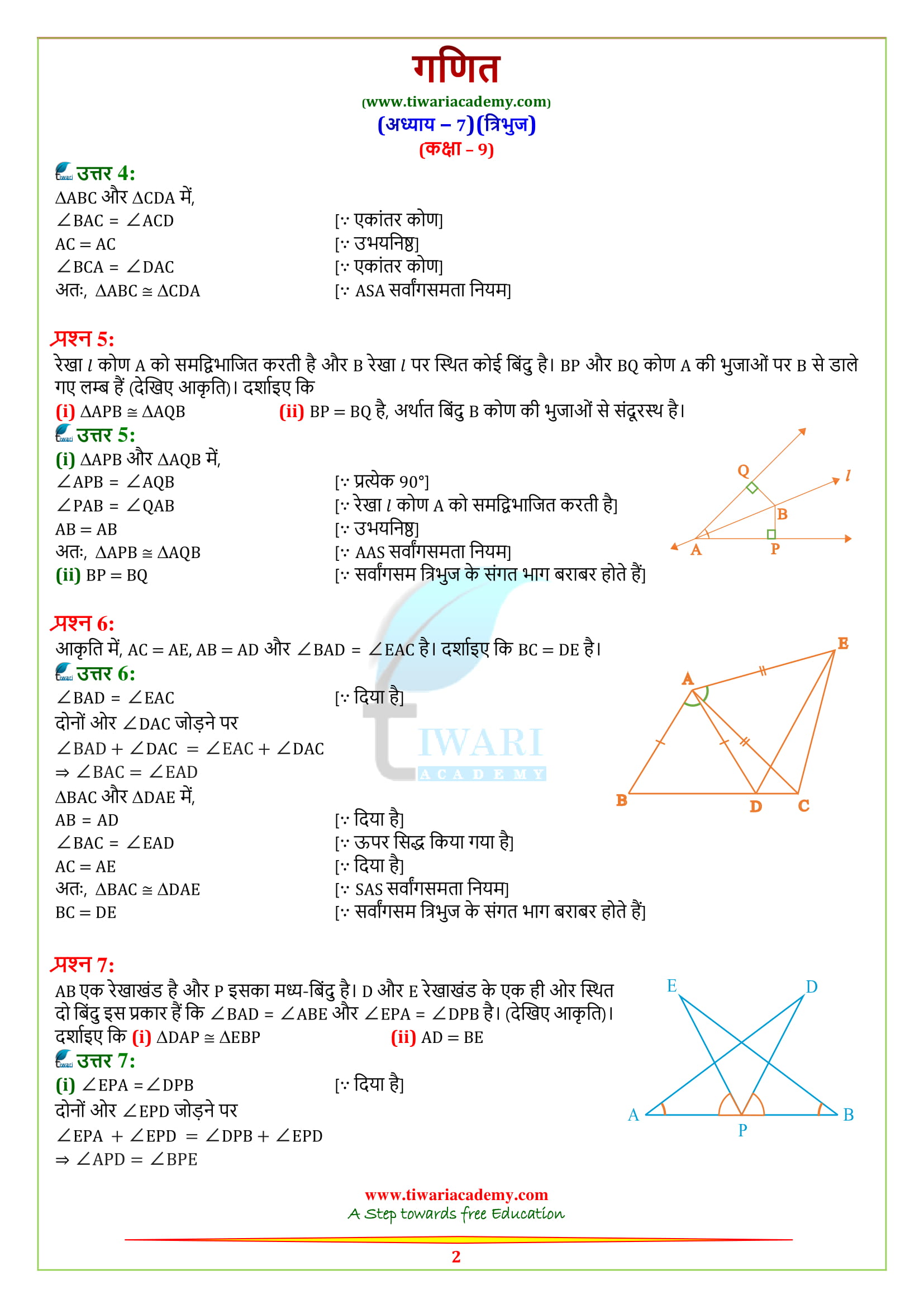 NCERT Solutions for Class 9 Maths Chapter 7 Exercise 7.1 for 2022-2023