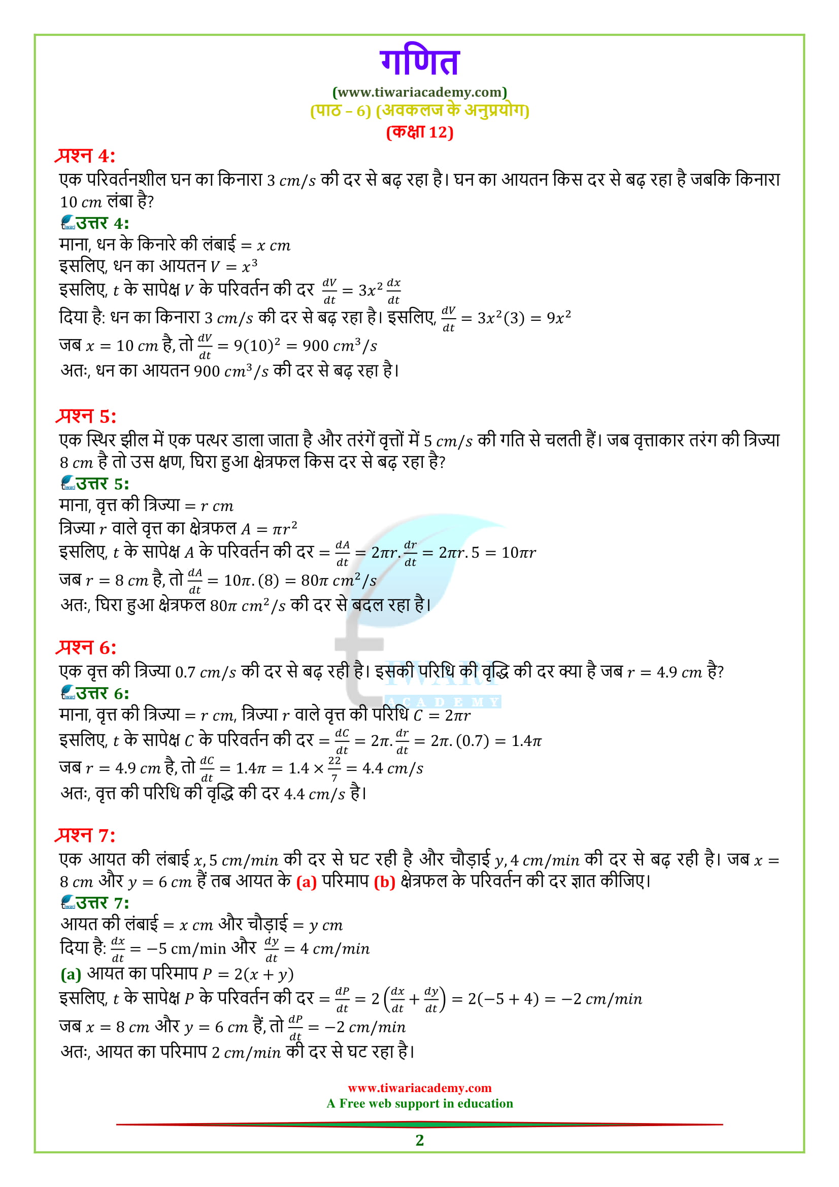 NCERT Solutions for Class 12 Maths Chapter 6 Exercise 6.1 AOD in PDF