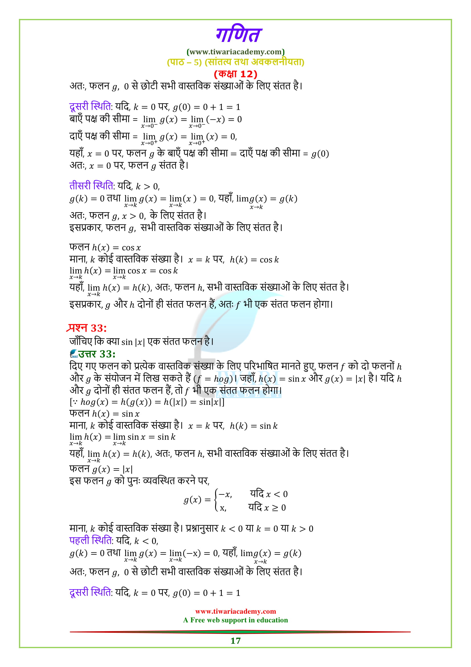 ncert-solutions-for-class-12-maths-chapter-5-exercise-5-1-in-pdf