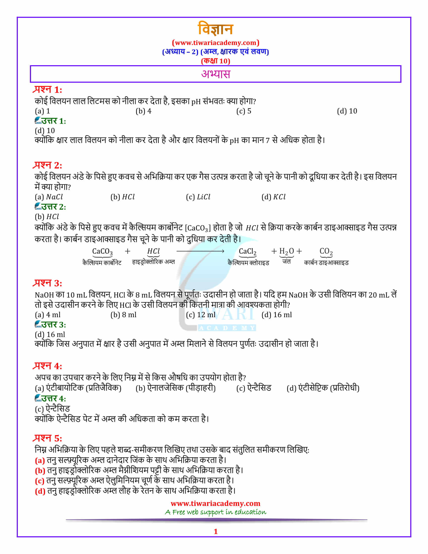 NCERT Solutions for Class 10 Science Chapter 2 Acids, Bases and Salts