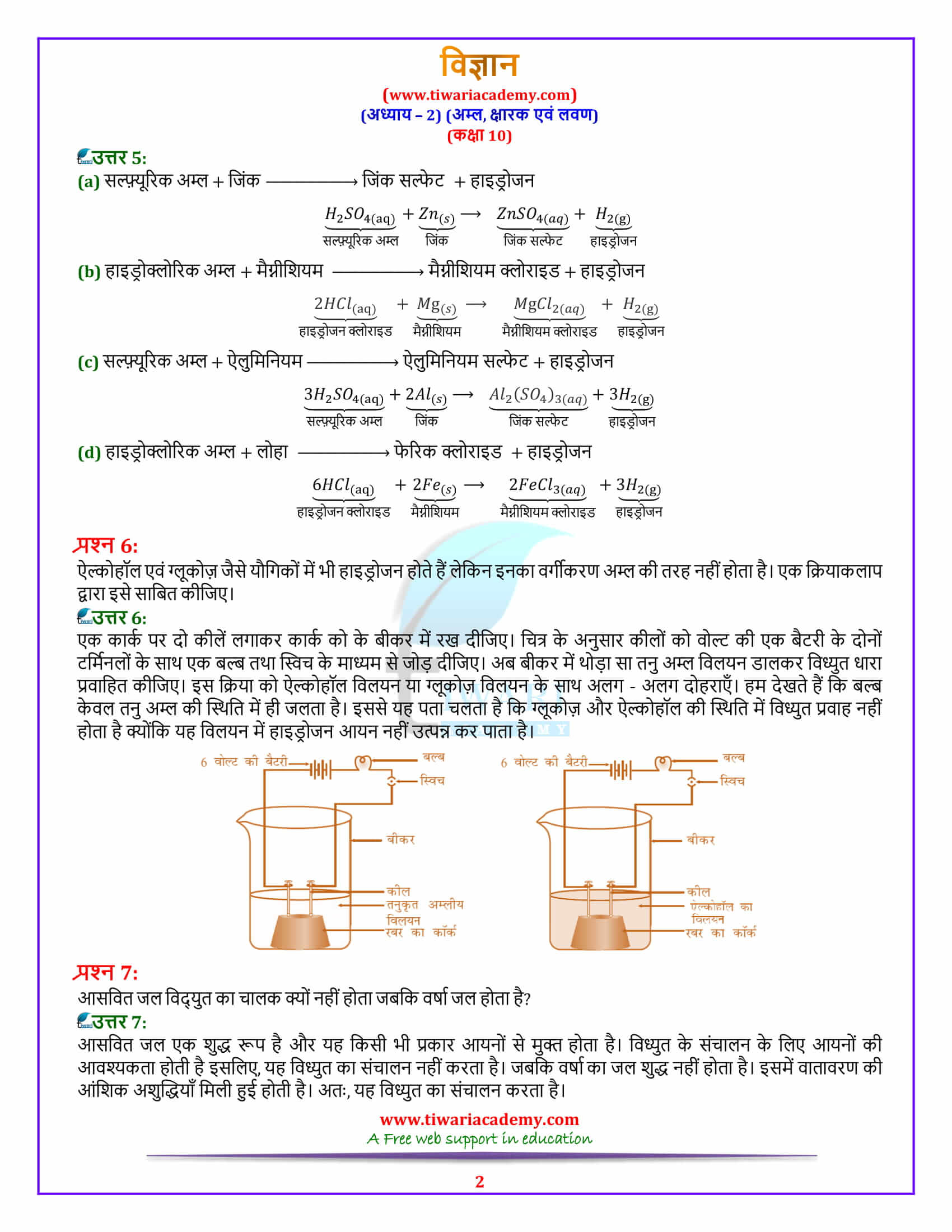 NCERT Solutions for Class 10 Science Chapter 2 Acids, Bases and Salts