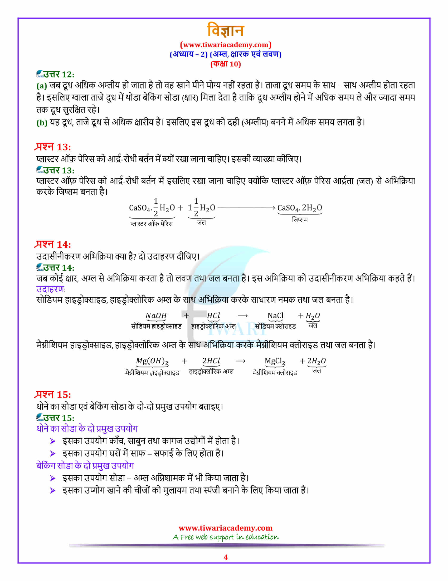 NCERT Solutions for Class 10 Science Chapter 2 Acids, Bases and Salts