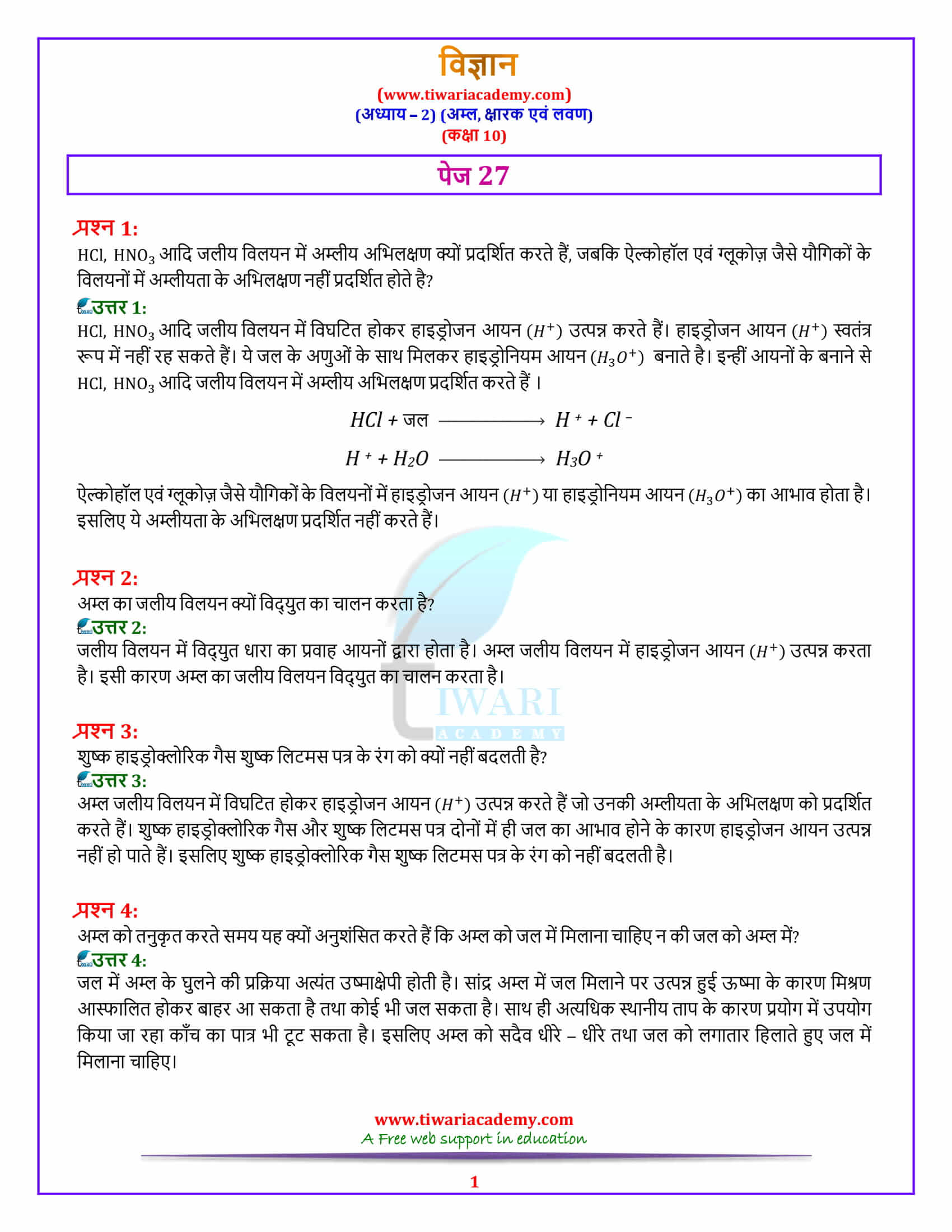 NCERT Solutions for Class 10 Science Chapter 2 Acids, Bases and Salts