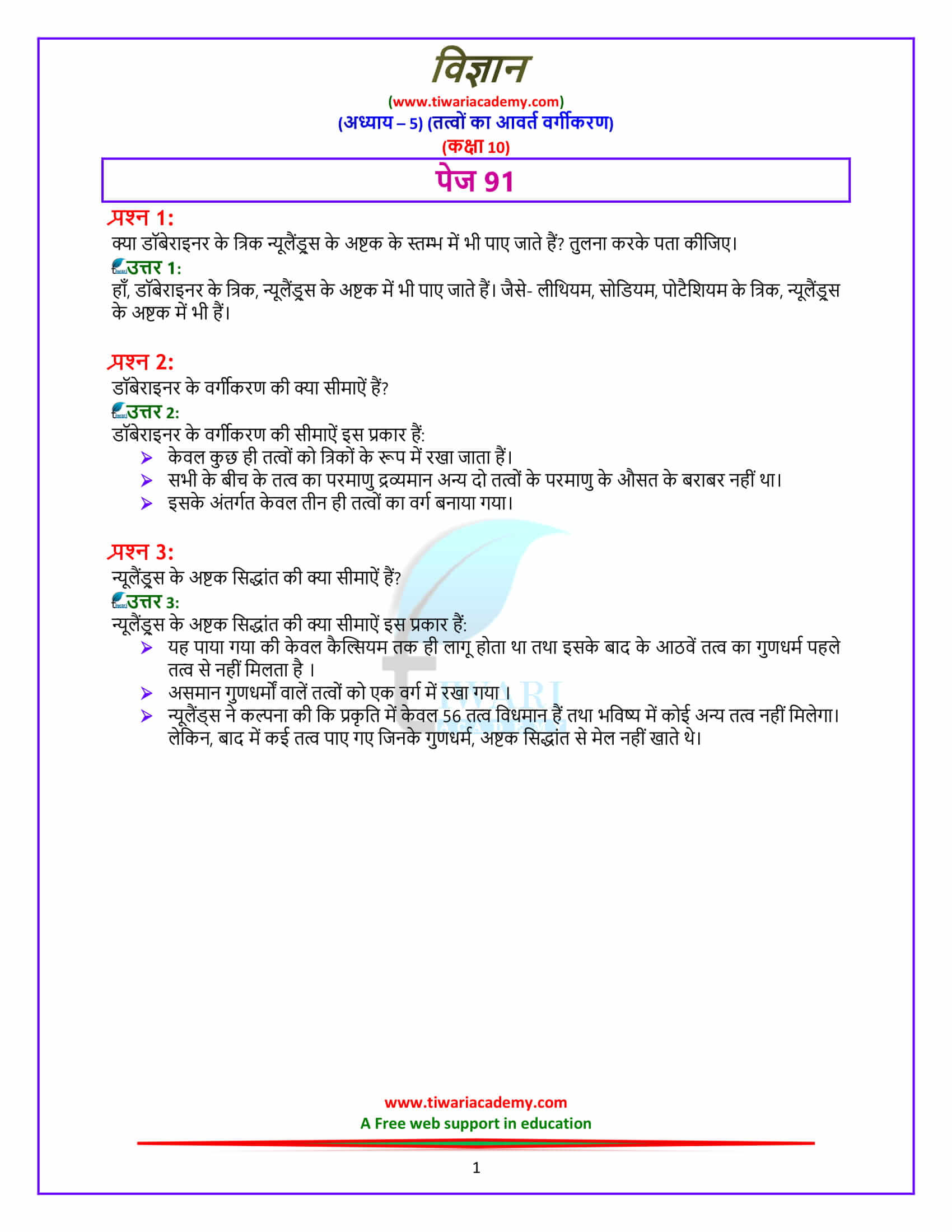 NCERT Solutions for Class 10 Science Chapter 5 in PDF for 2022-23.