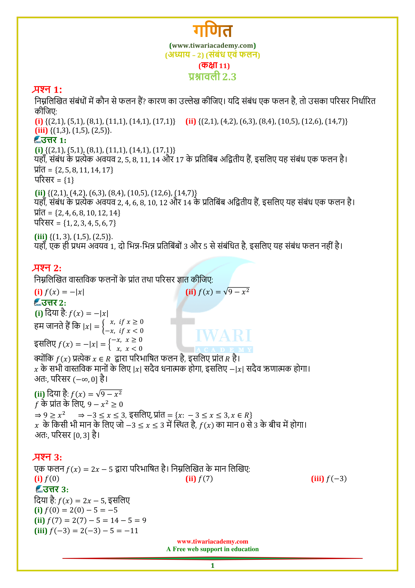 NCERT Solutions for Class 11 Maths Chapter 2 Relations & Functions
