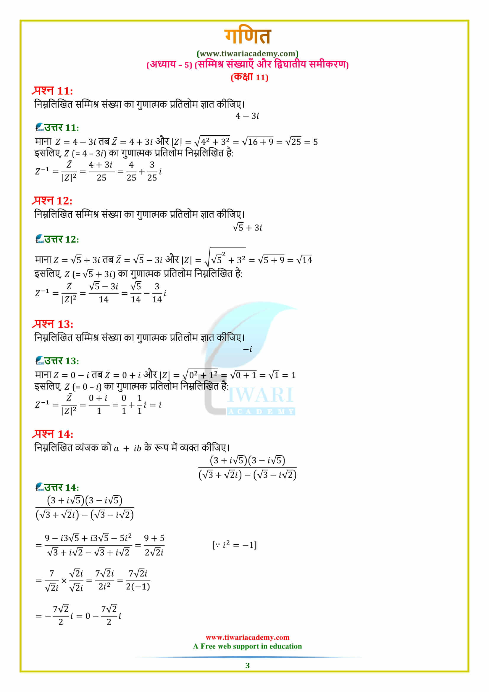 NCERT Solutions for Class 11 Maths Chapter 5 in PDF for 2022-2023