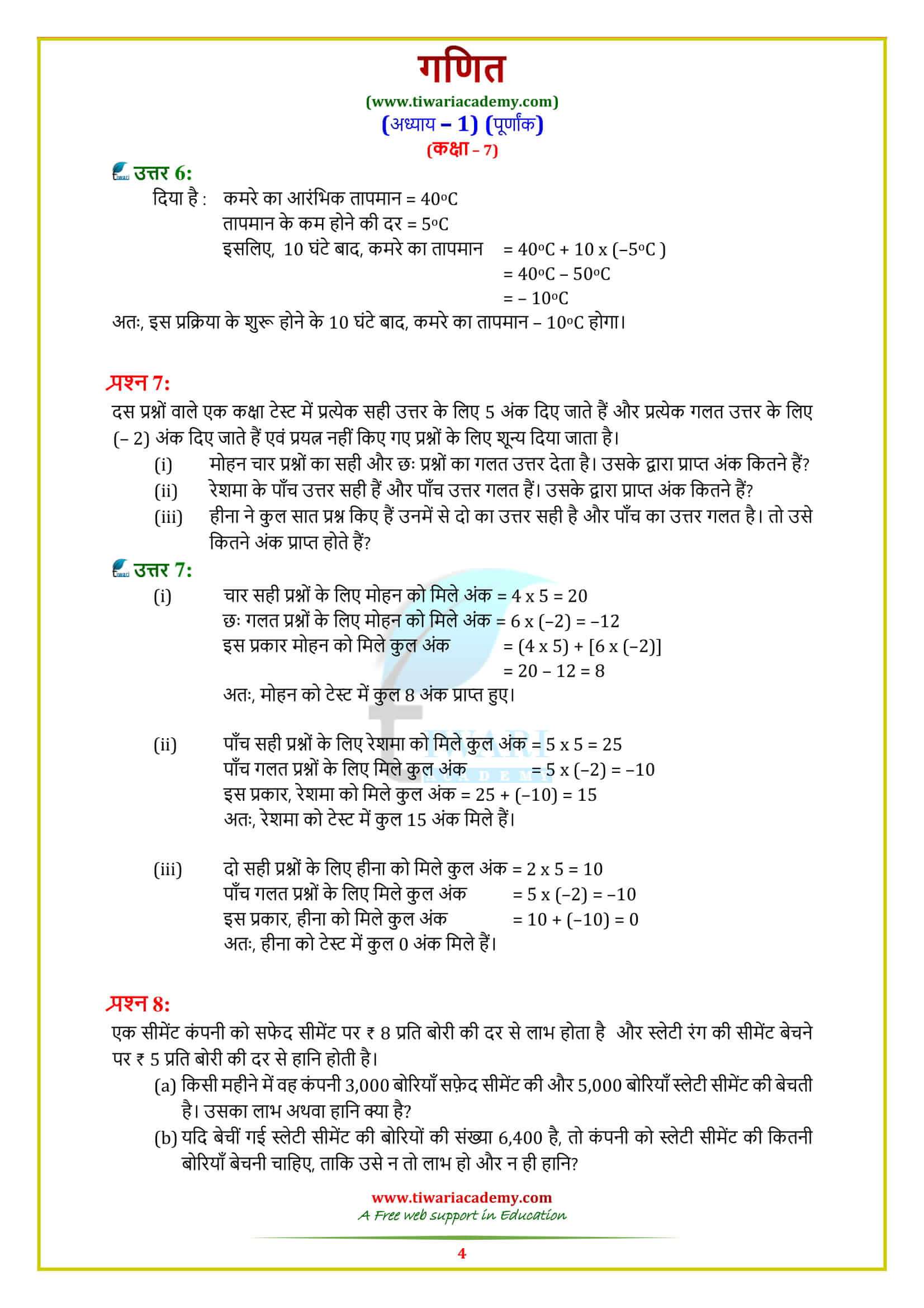 NCERT Solutions for Class 7 Maths Chapter 1 Integers