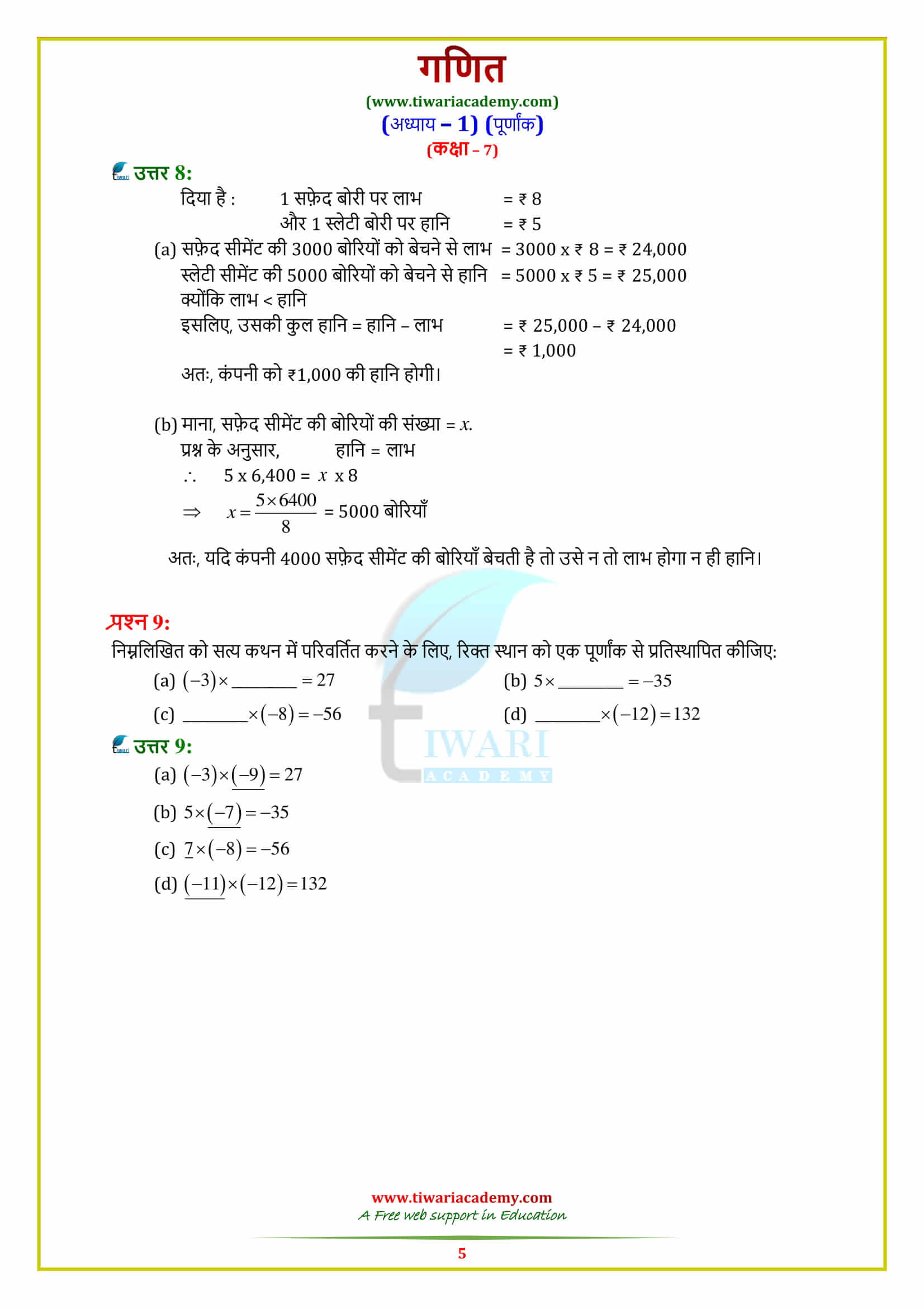 NCERT Solutions for Class 7 Maths Chapter 1 Integers