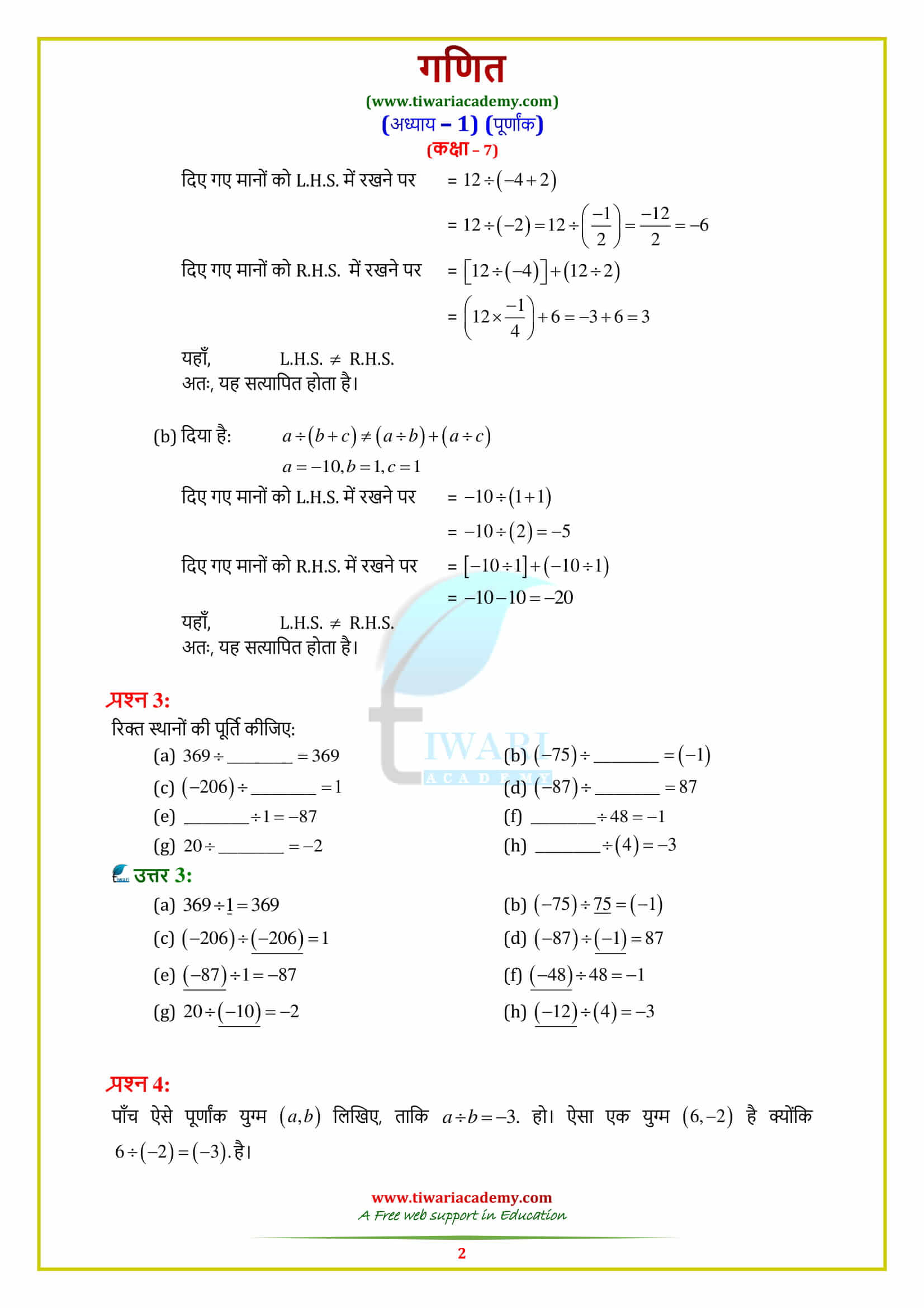 NCERT Solutions for Class 7 Maths Chapter 1 Integers for 2022-2023.