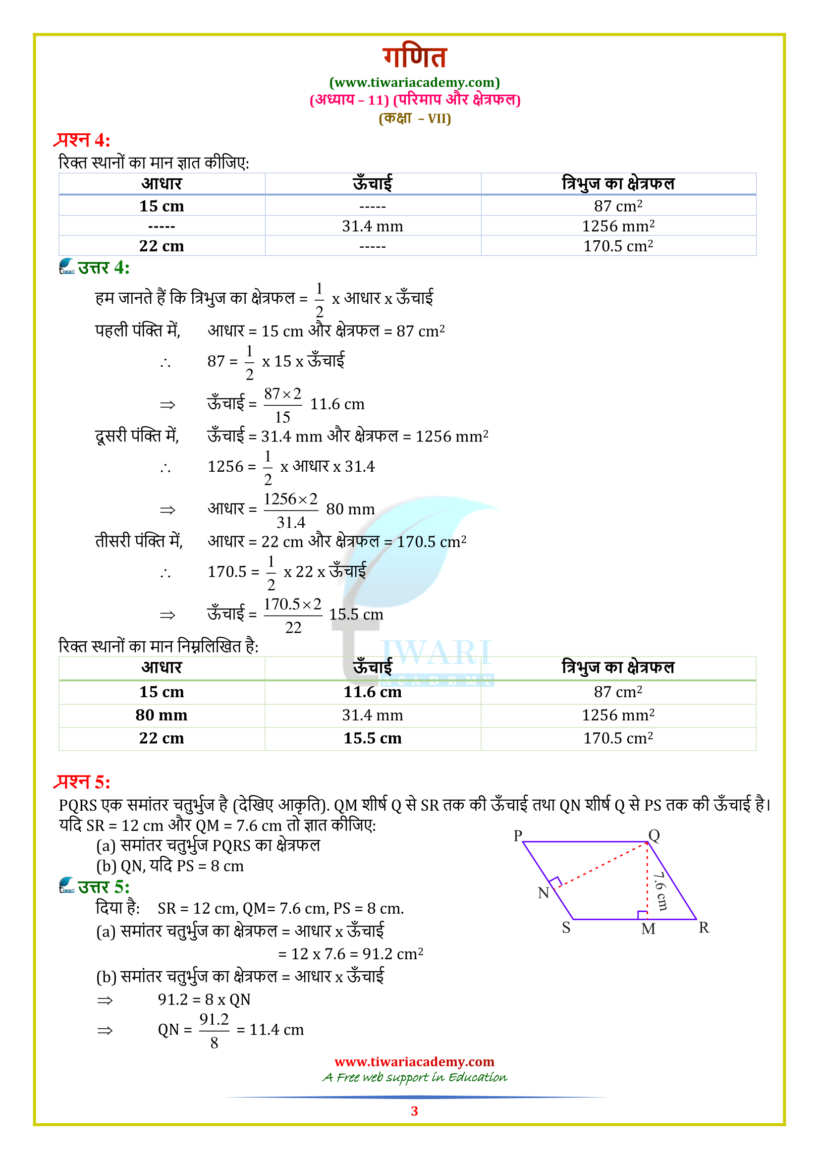 CBSE NCERT Solution Class 7 Maths Chapter 11 Exercise 11.2 for 2022-23