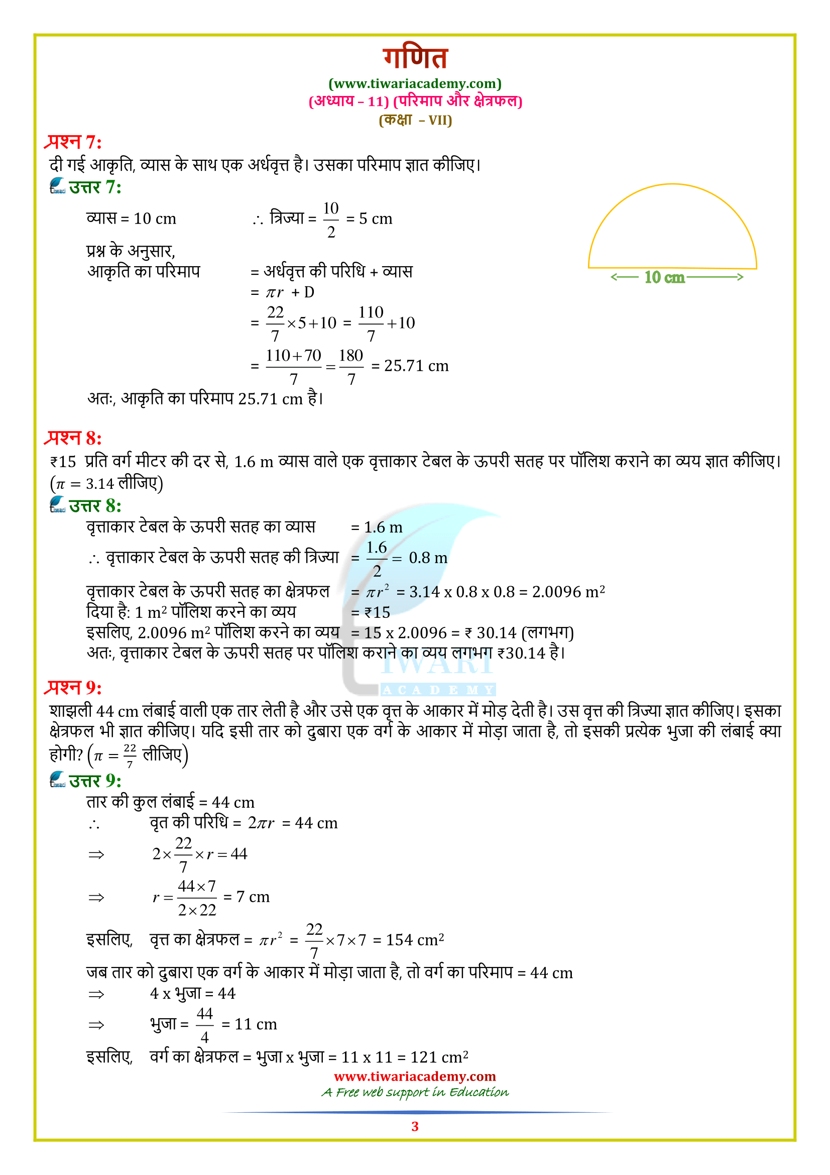 NCERT Solutions for Class 7 Maths Chapter 11 Perimeter and Area