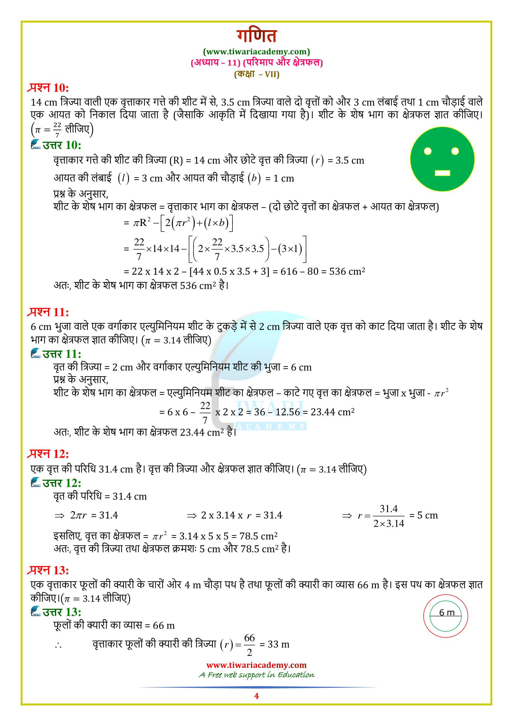 CBSE NCERT Solution Class 7 Maths Chapter 11 Exercise 11.3 PDF Free.