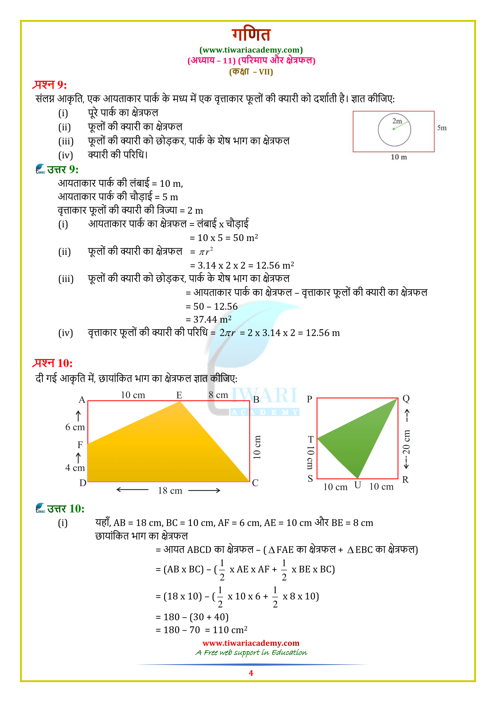 NCERT Solutions for Class 7 Maths Chapter 11 Perimeter and Area