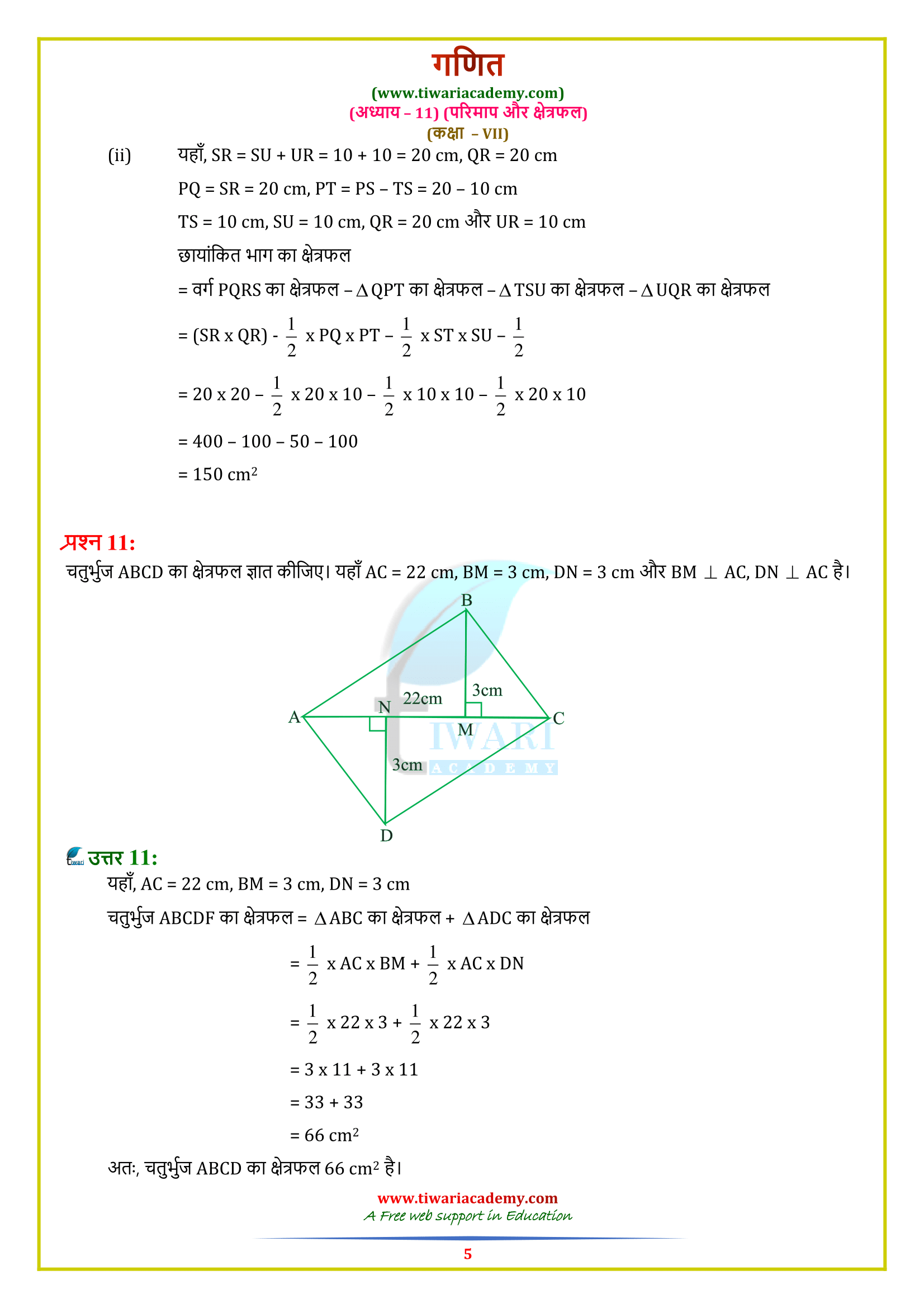 NCERT Solutions for Class 7 Maths Chapter 11 Perimeter and Area