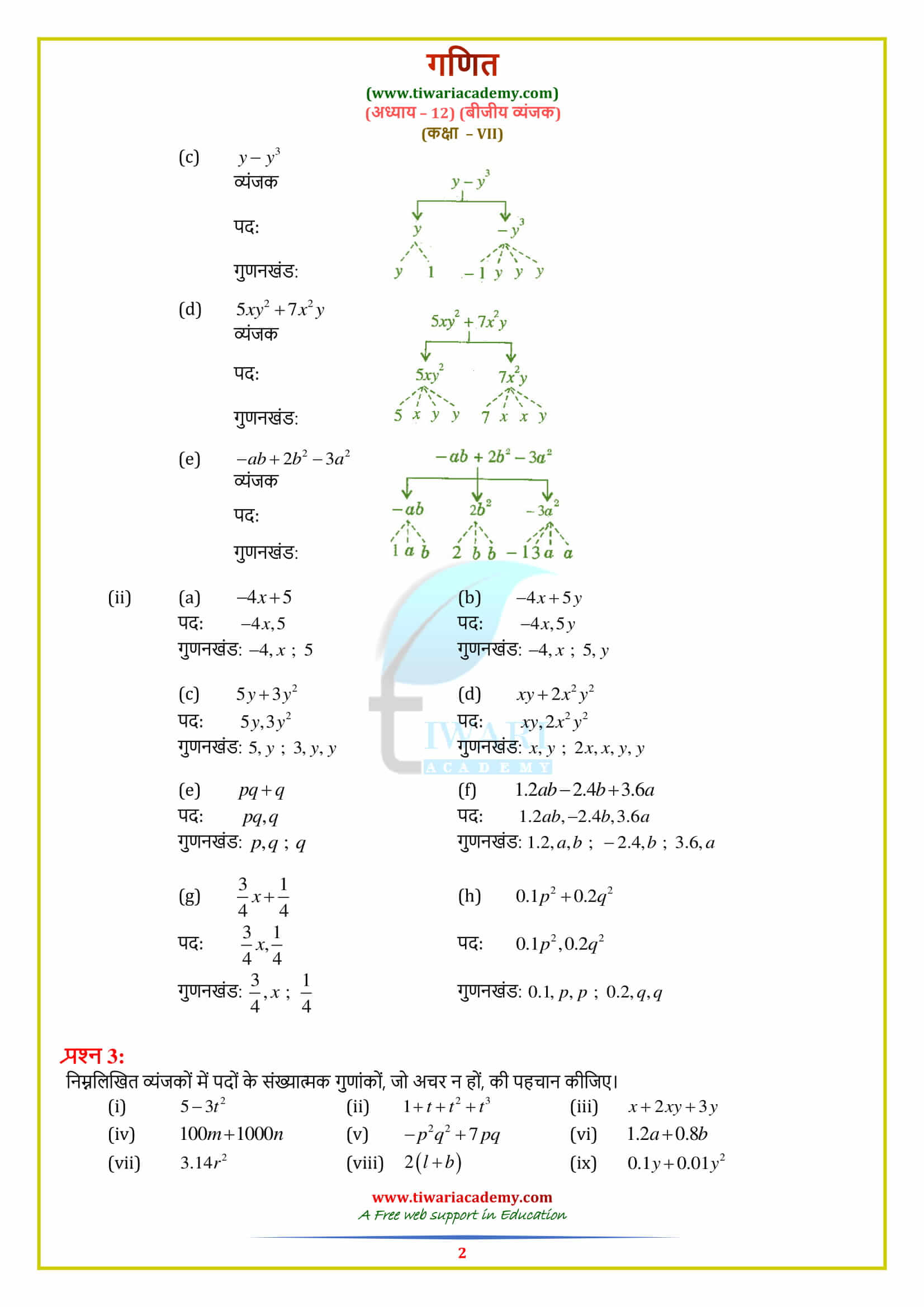 NCERT Solutions for Class 7 Maths Chapter 12 Algebraic Expressions