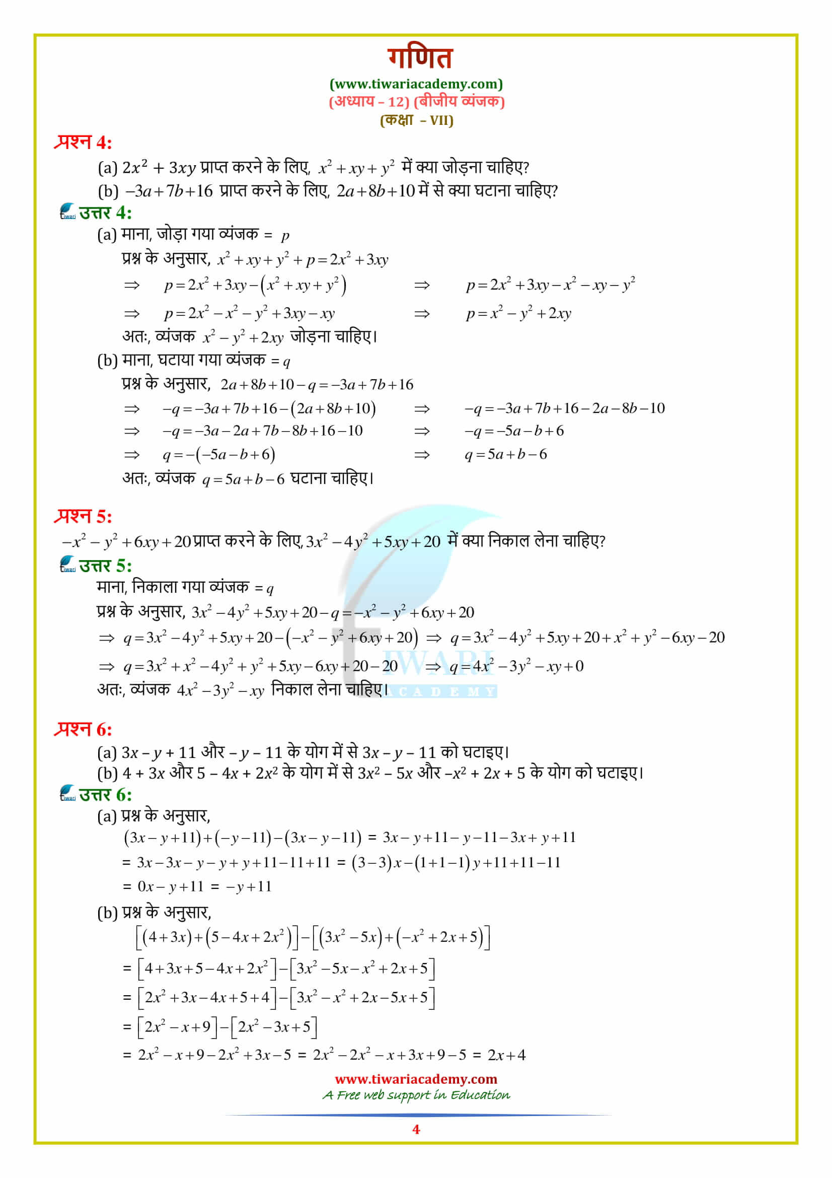 NCERT Solutions for Class 7 Maths Chapter 12 Algebraic Expressions