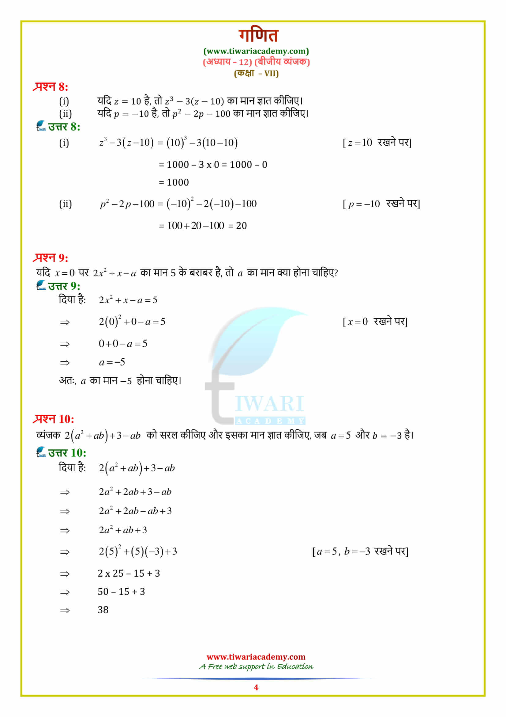 NCERT Solutions for Class 7 Maths Chapter 12 Algebraic Expressions