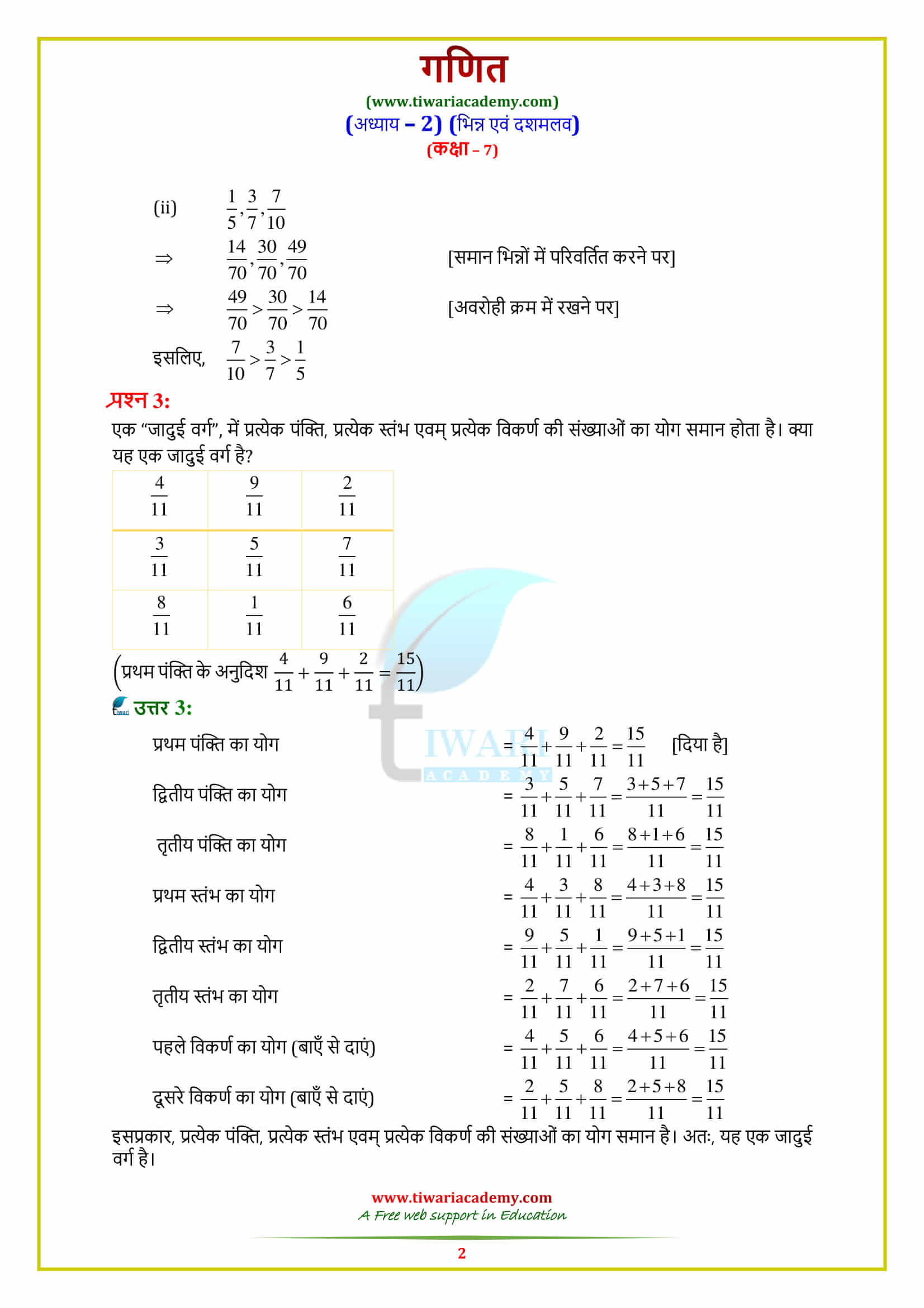 NCERT Solutions for Class 7 Maths Chapter 2 Fractions and Decimals